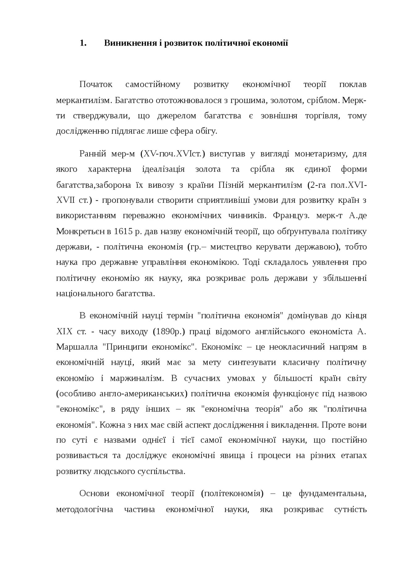Основи економічної теорії шпора 2010 по экономике на украинском языке