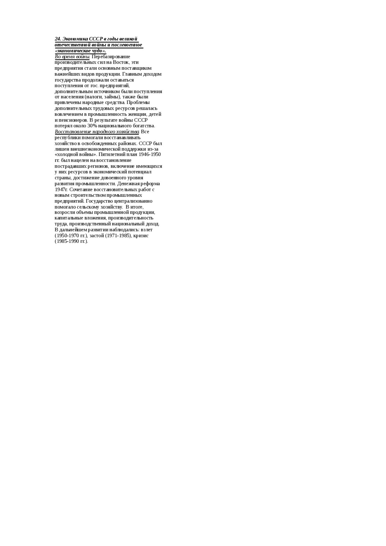 Экономика СССР в годы великой отечественной войны Docsity
