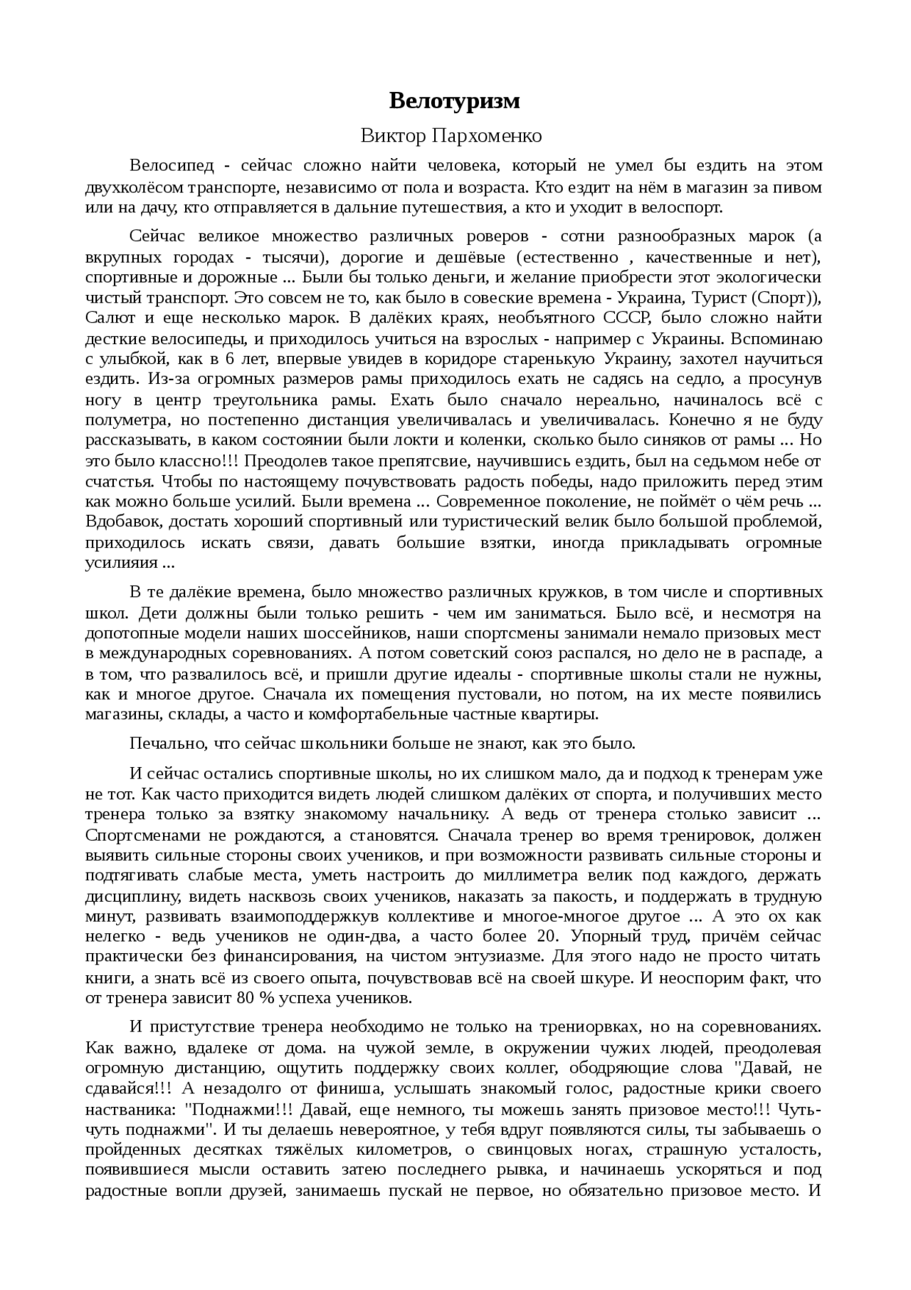 Велотуризм статья 2011 по физкультуре и спорту Docsity