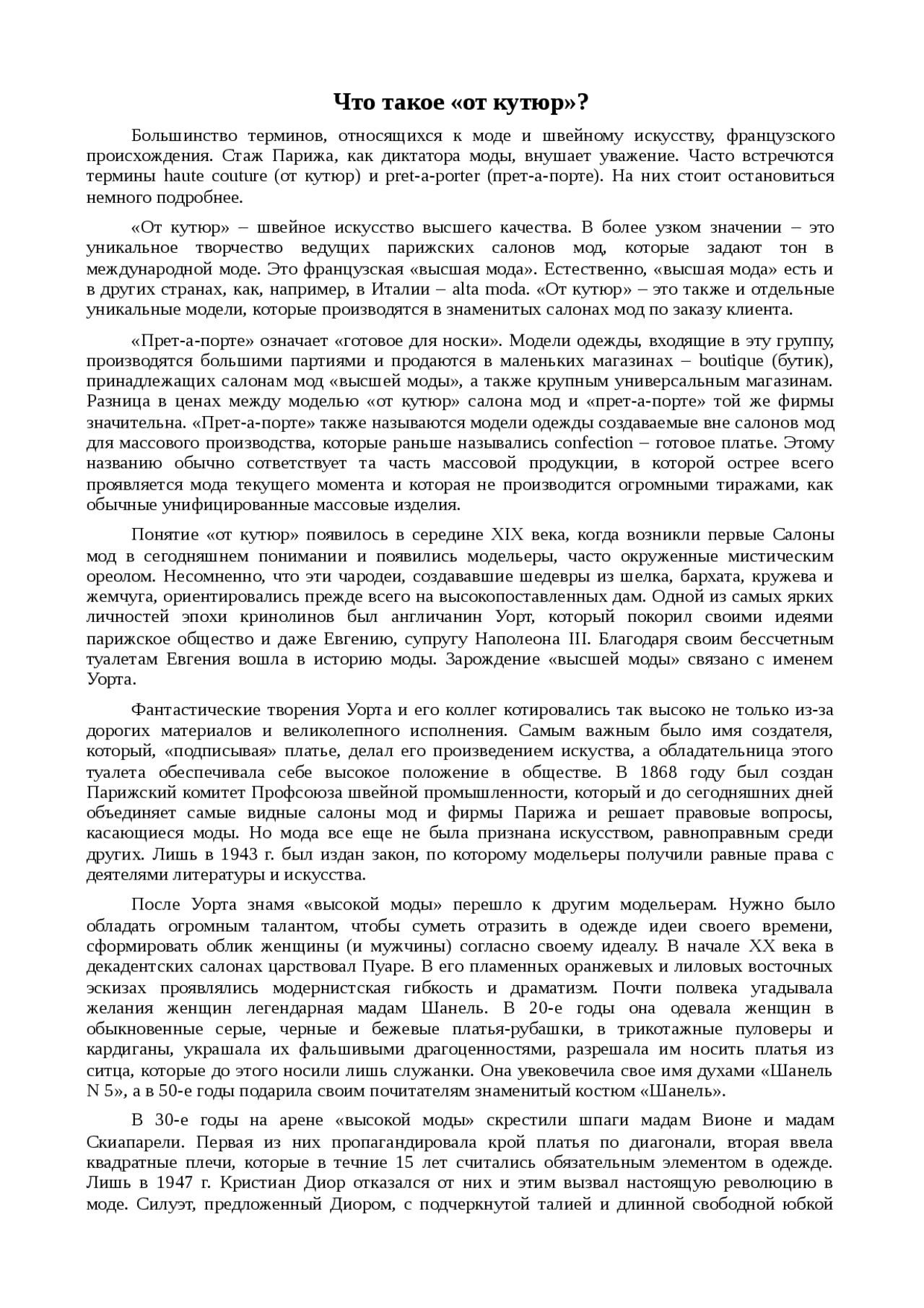Что такое от кутюр доклад по искусству и культуре Docsity