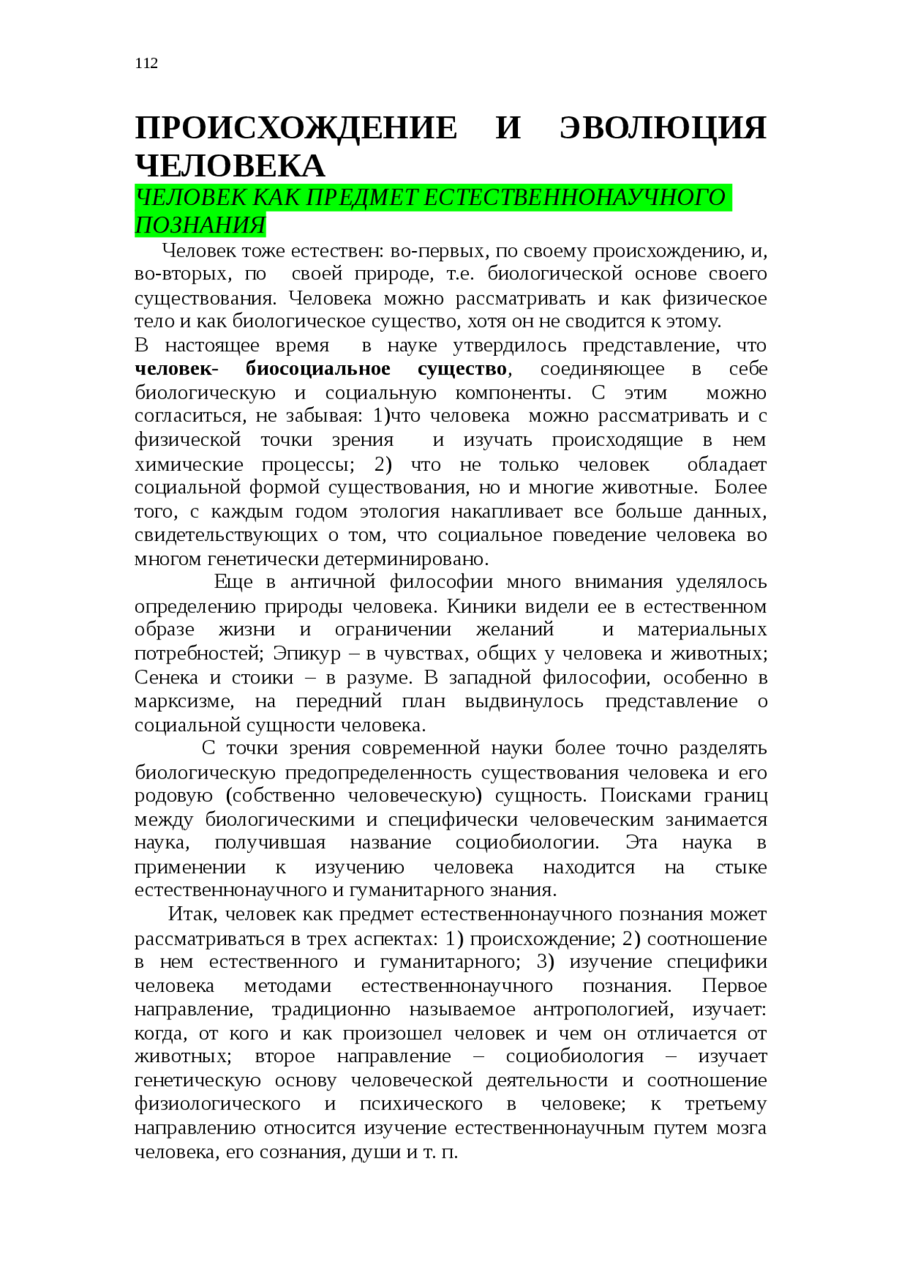 Происхождение и эволюция человека реферат по естествознанию Docsity