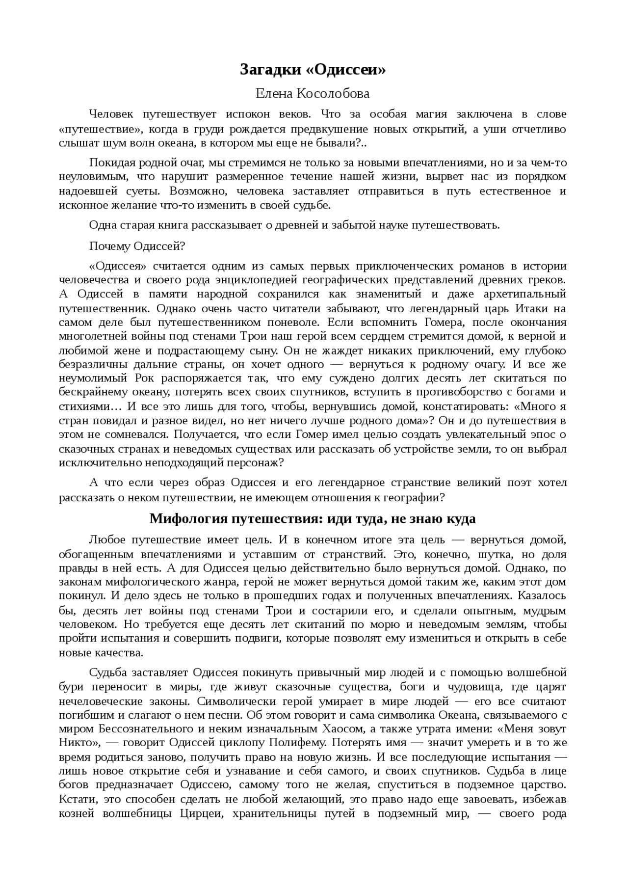 Загадки Одиссеи статья по религии и мифологии Docsity