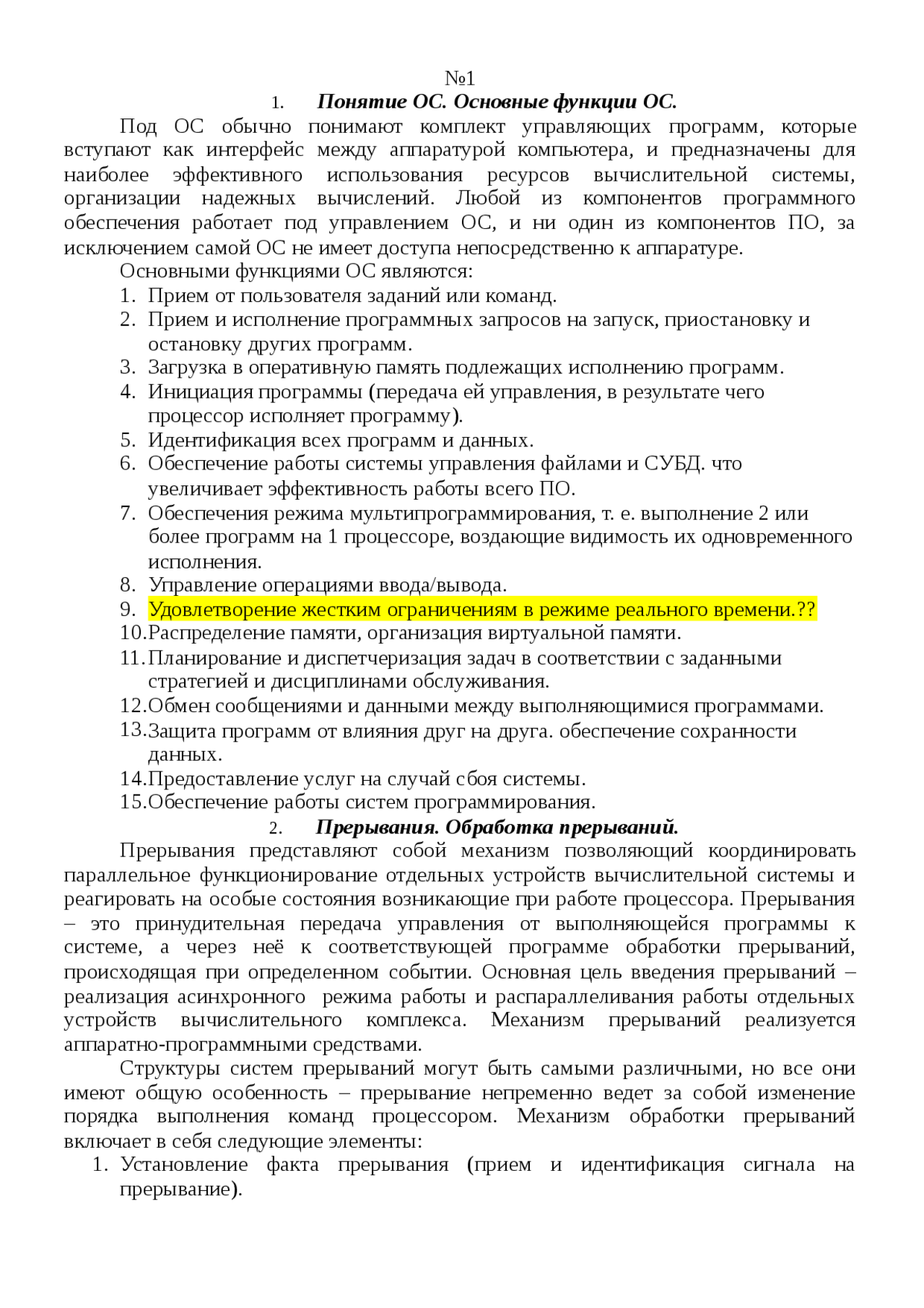 Лекции по операционным системам лекция по программированию и