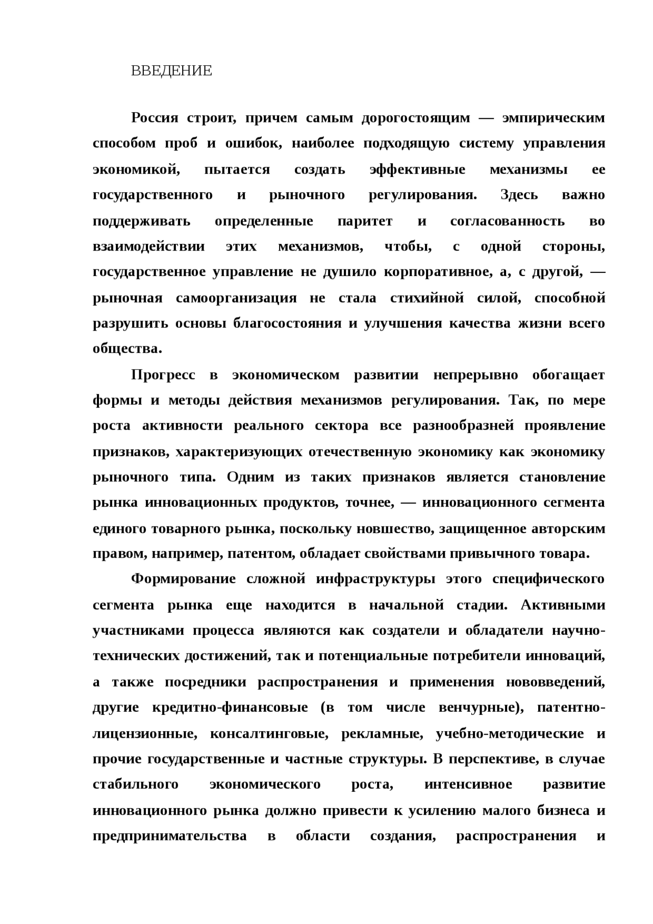 Методы оценки инновационного проекта курсовая 2010 по менеджменту Docsity