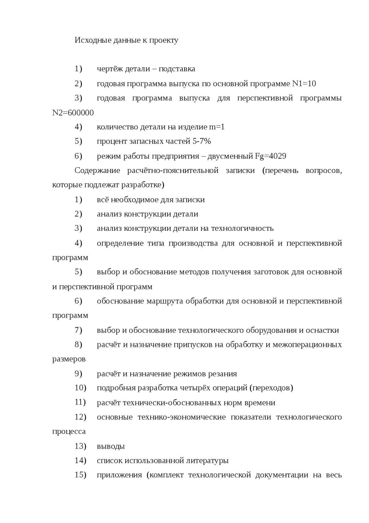 Проектирование технологического процесса изготовления детали Подставка