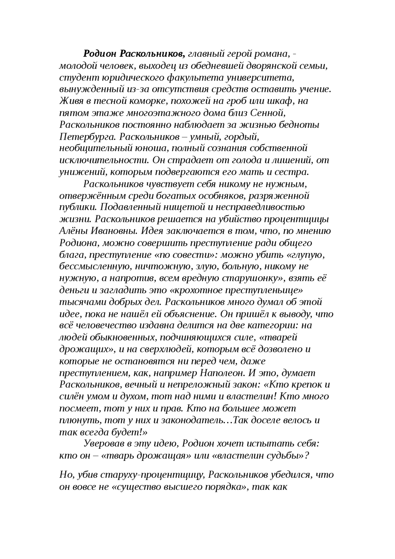 Достоевский сочинение по русской литературе Docsity