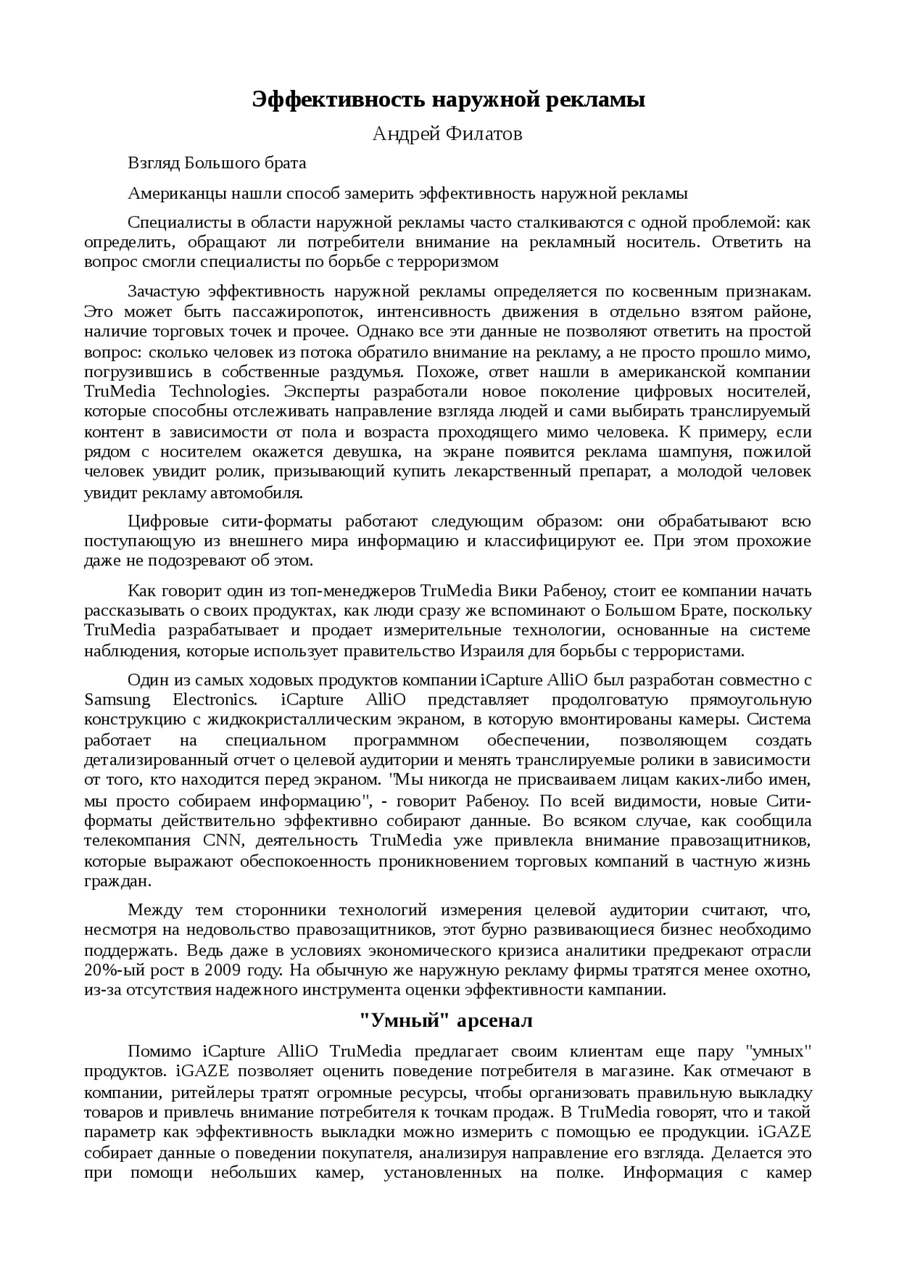 Эффективность наружной рекламы статья по масс медиа и рекламе Docsity