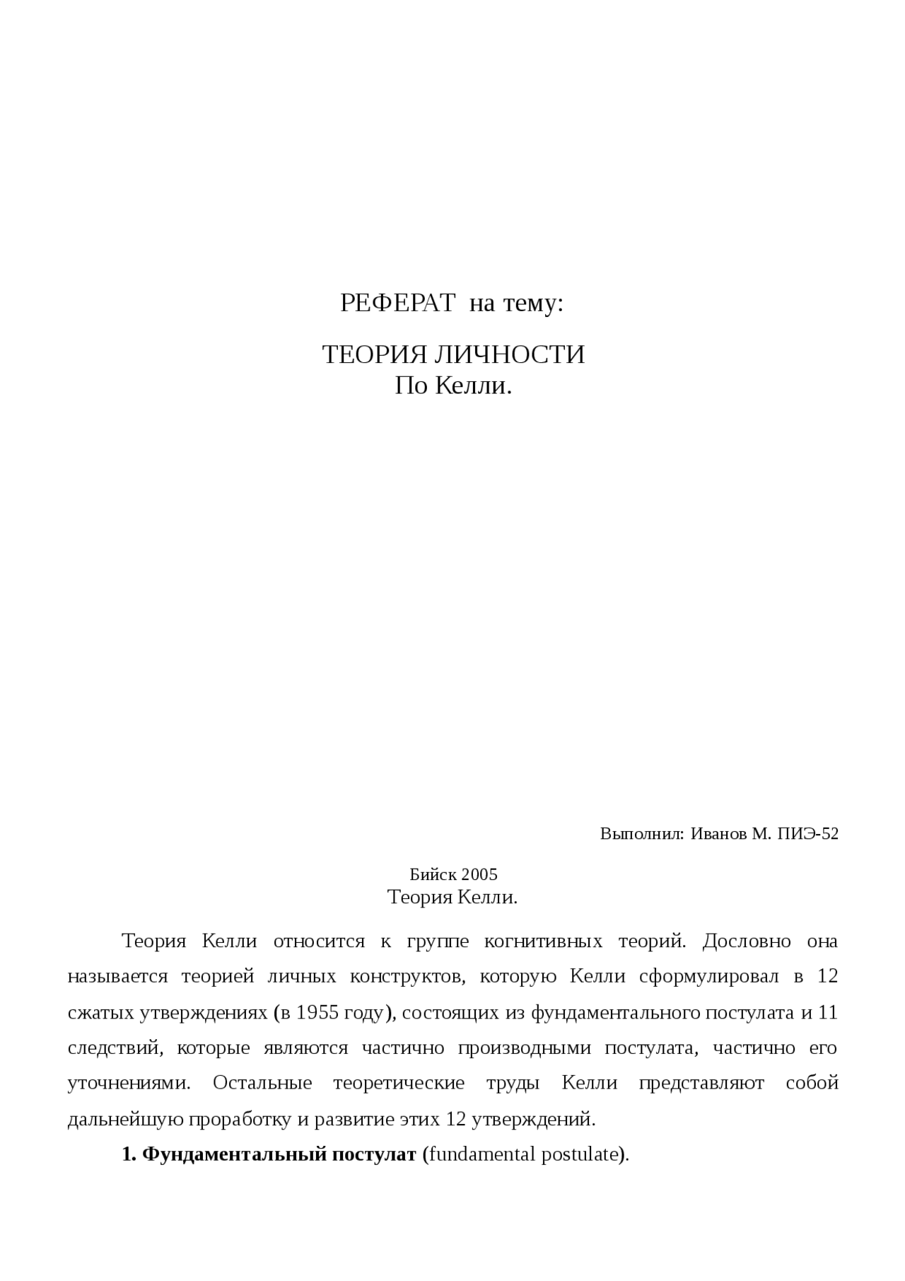 Теория личности по Келли реферат по психологии Docsity