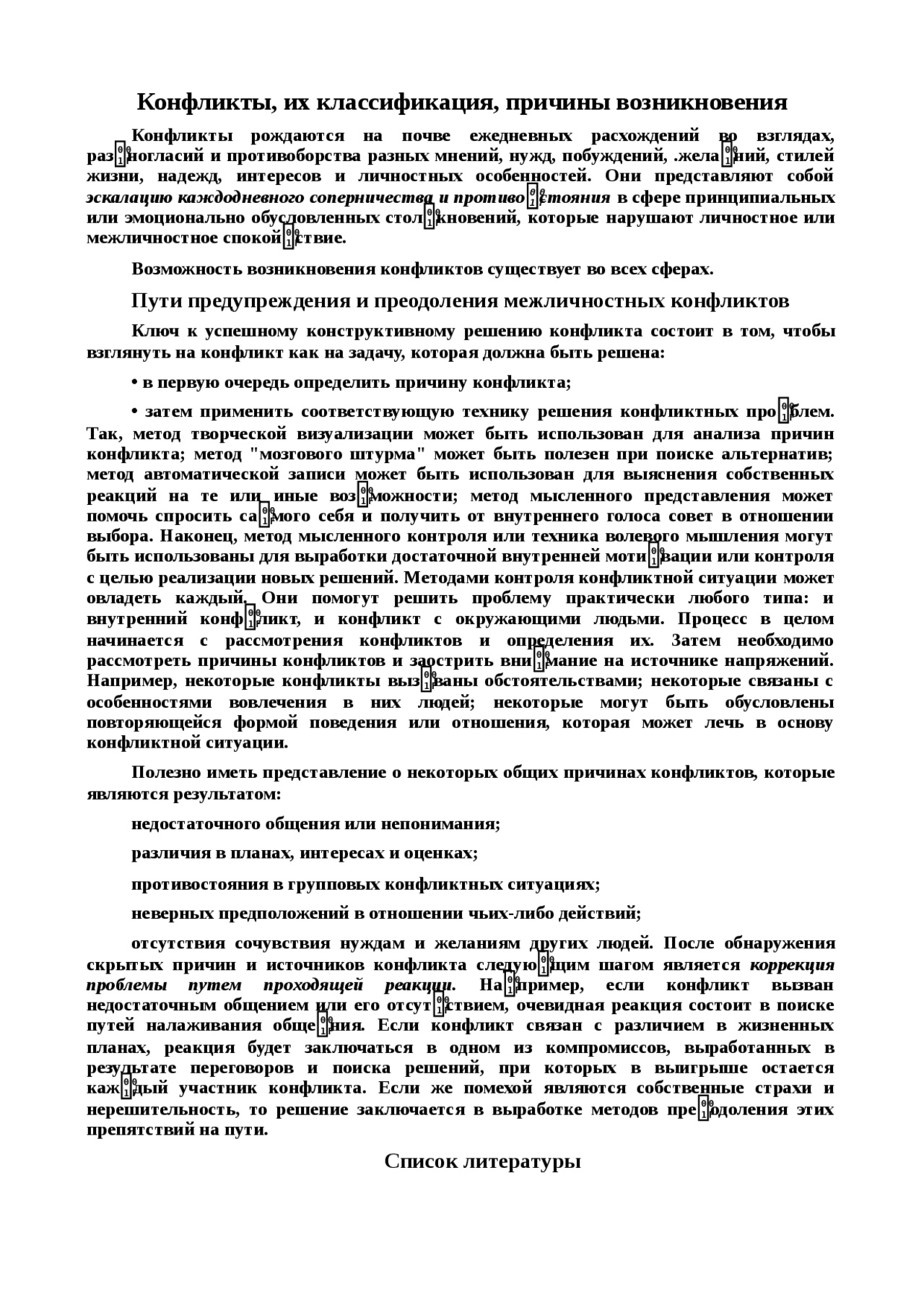 Конфликты их классификация причины возникновения шпора по психологии