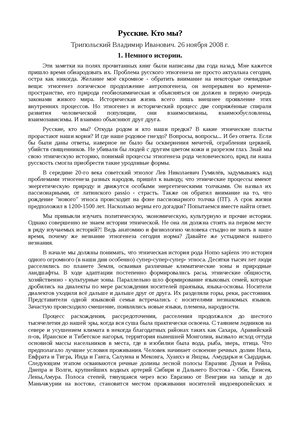 Русские Кто мы статья по философии Docsity