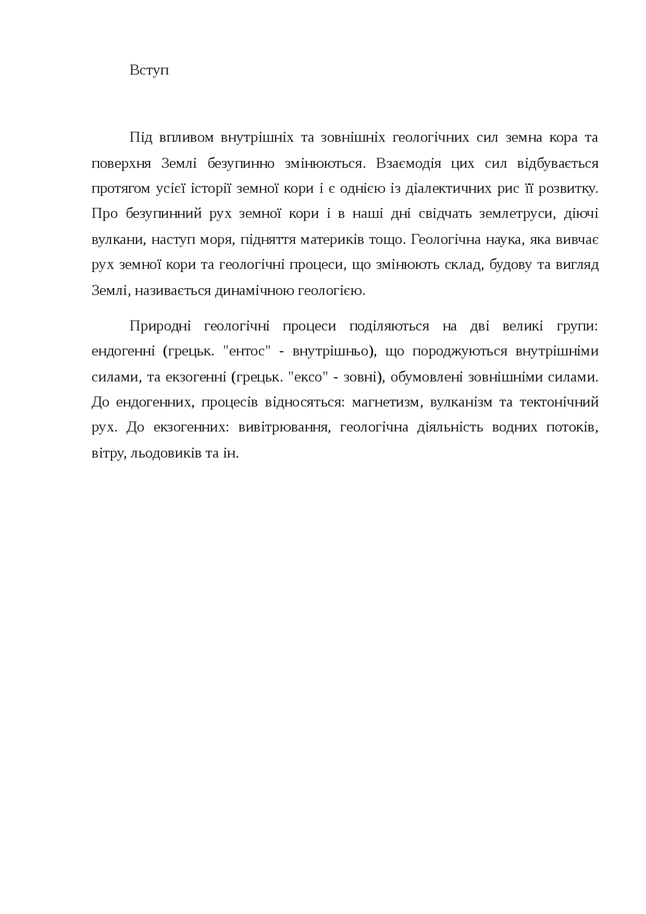 Геологічні структури тектонічні рухи реферат 2010 по геологии на
