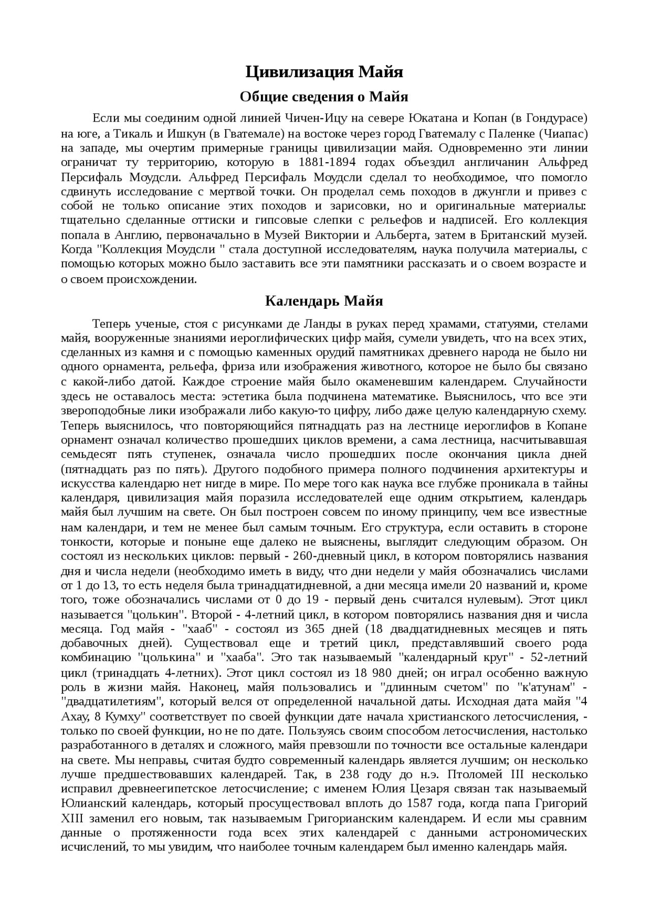 Цивилизация Майя доклад по искусству и культуре Docsity