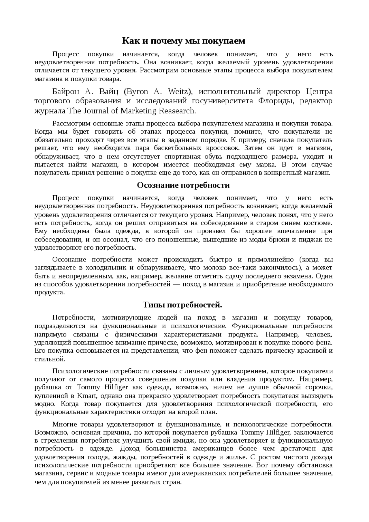Как и почему мы покупаем реферат по менеджменту Docsity