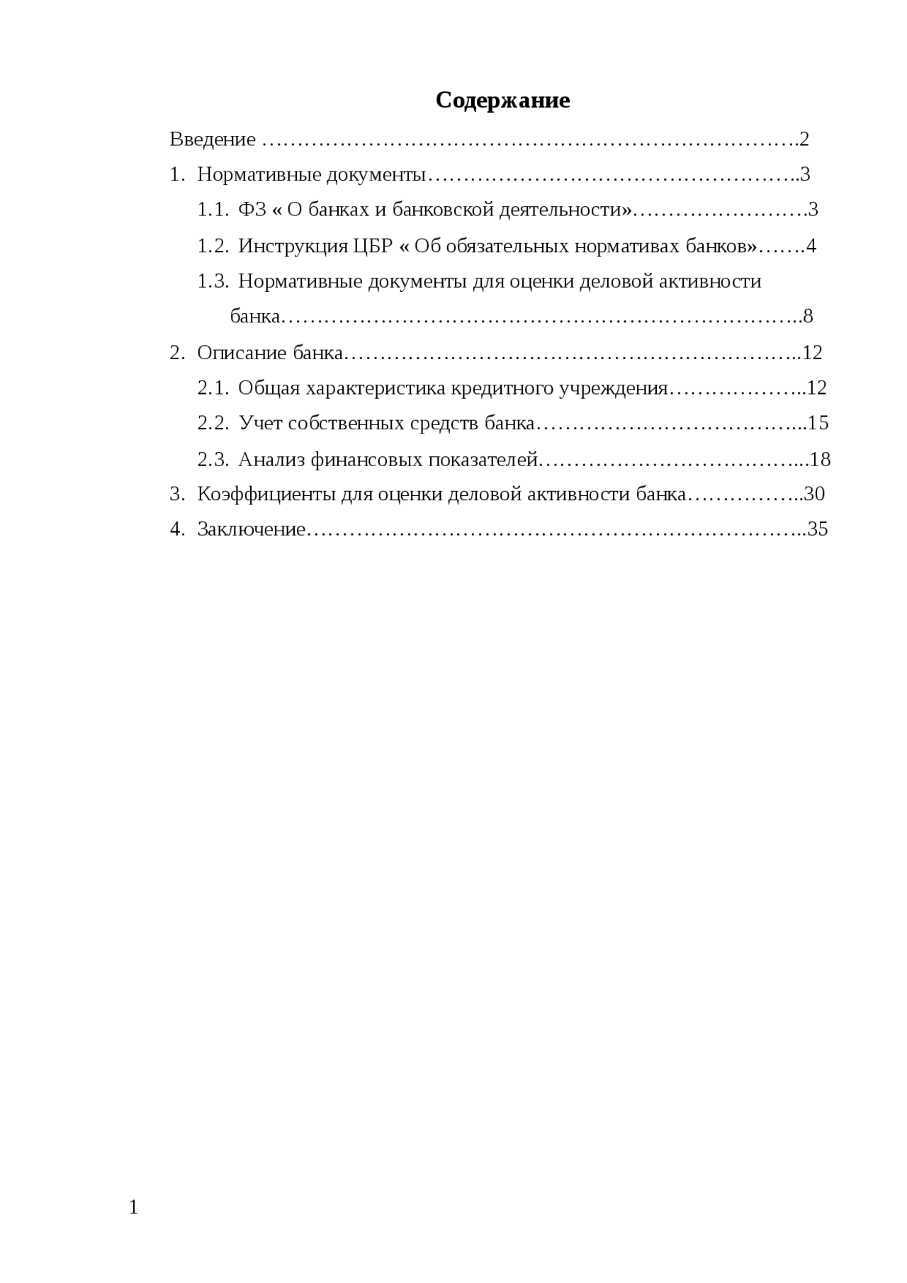 Учет и оценка активов банка курсовая по банковскому делу Docsity