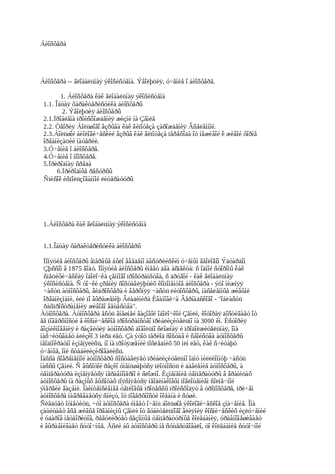 Биосфера реферат по экологии Docsity