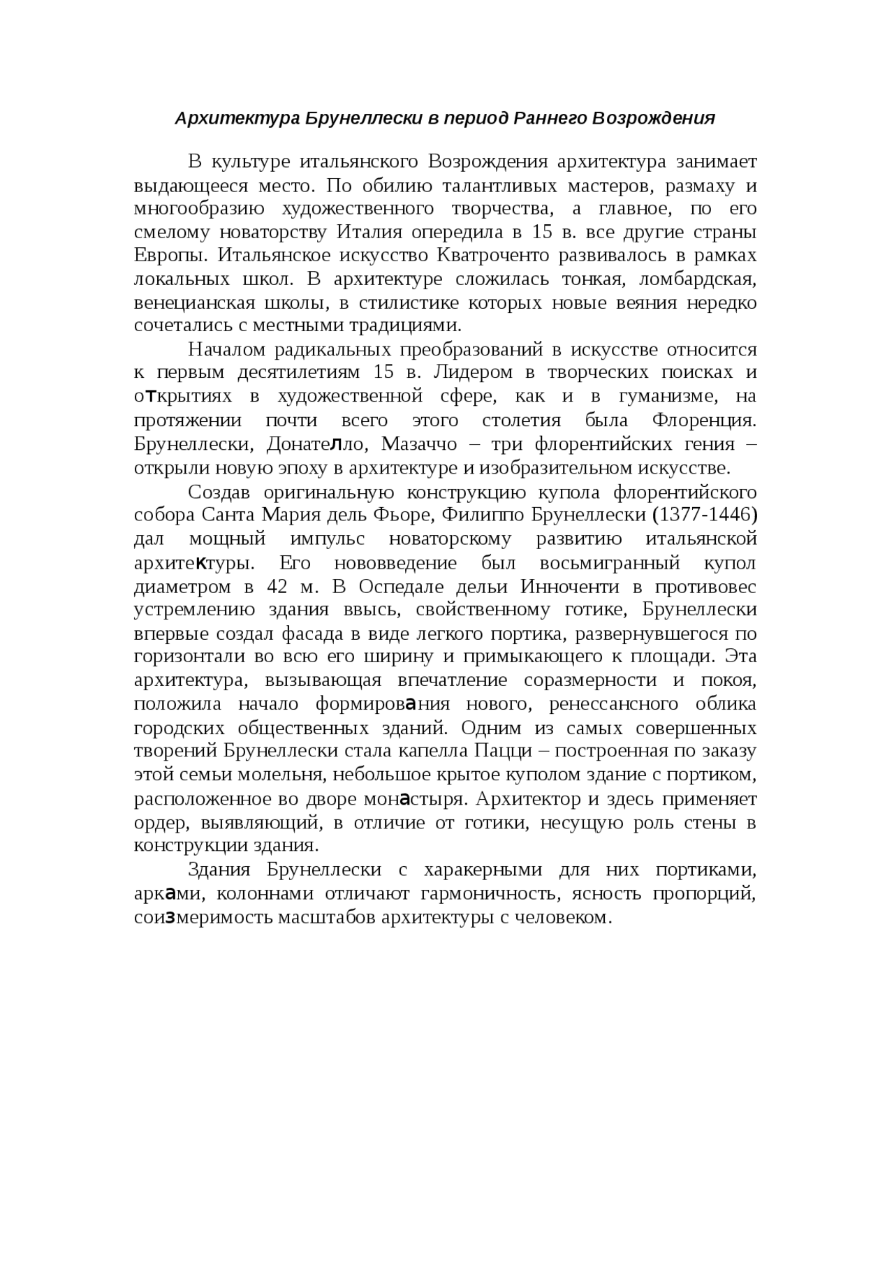 архитектура Брунеллески в период Раннего Возрождения реферат по