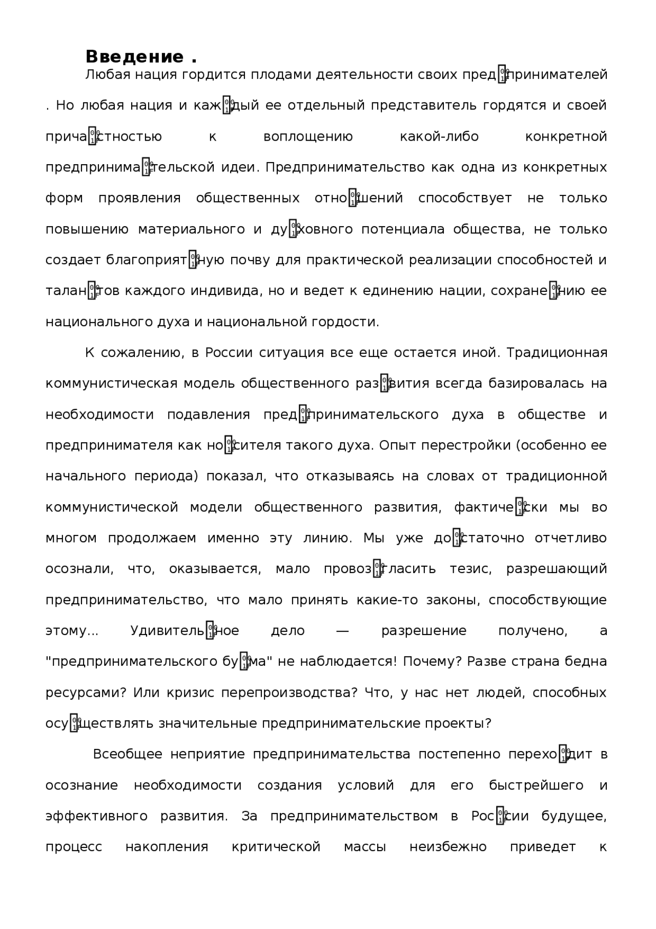 Предпринимательство сущность виды субъекты реферат по