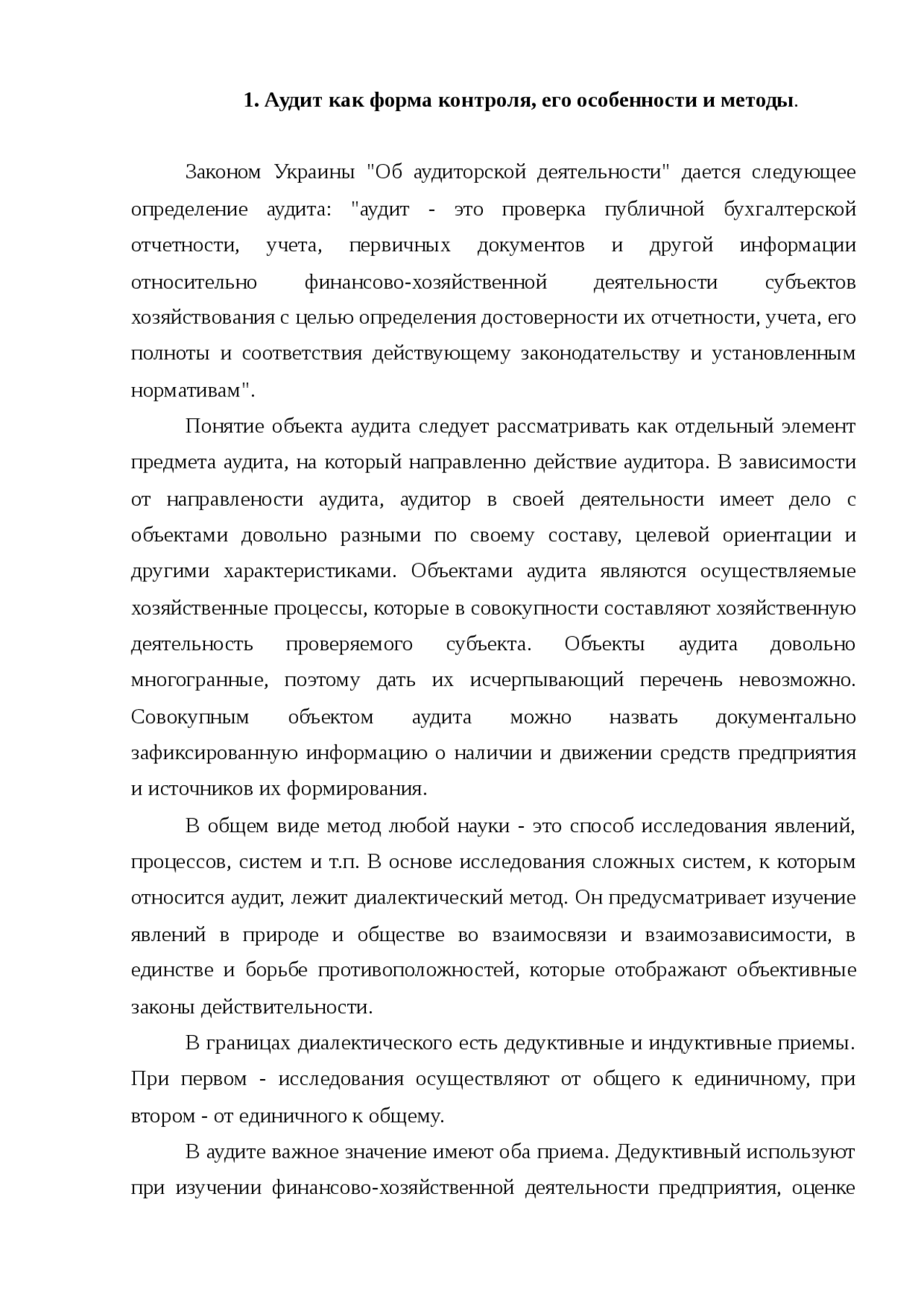 Аудит учебное пособие по бухгалтерскому учету и аудиту Docsity