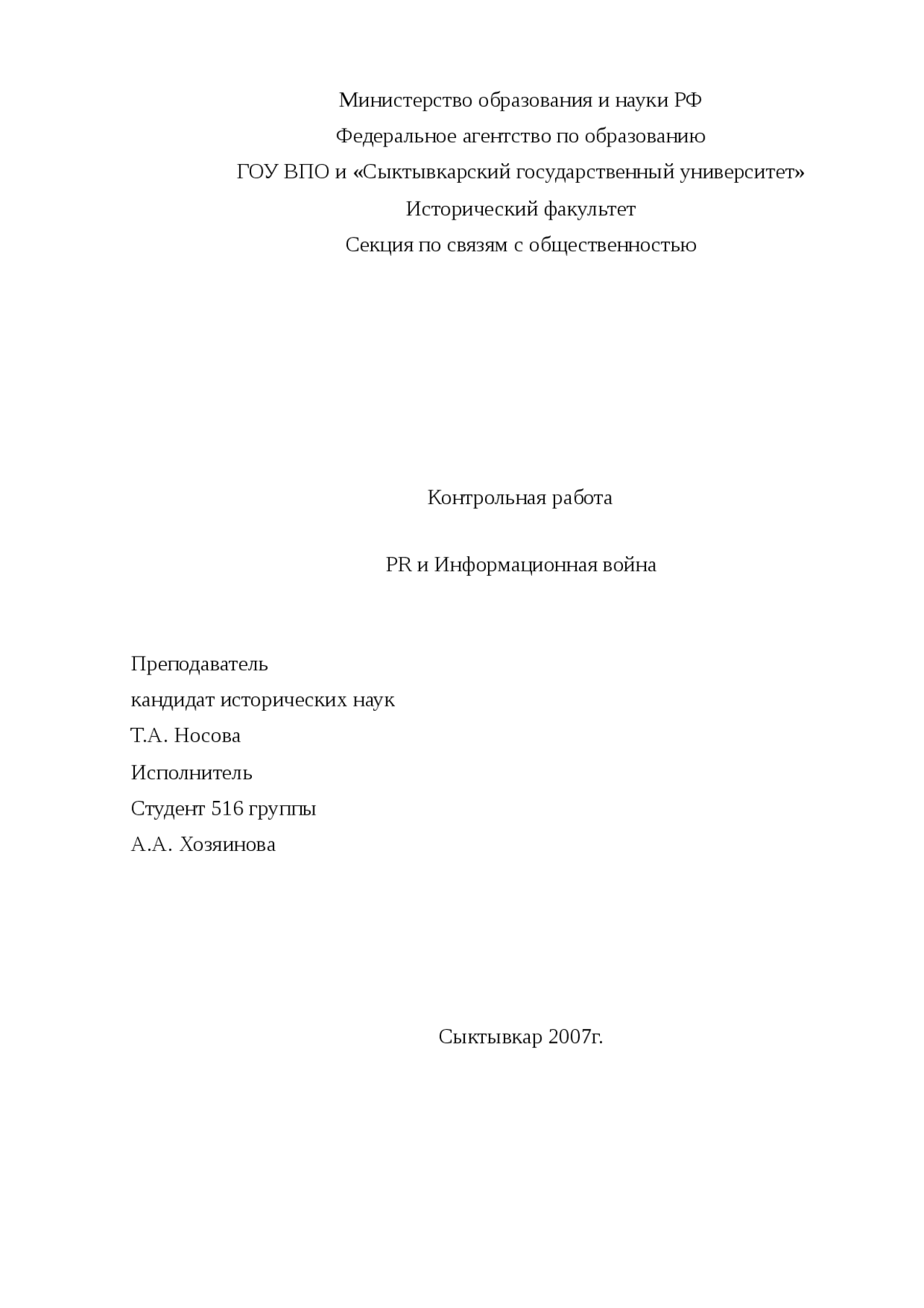 Pr и информационная война контрольная 2010 по маркетингу Docsity