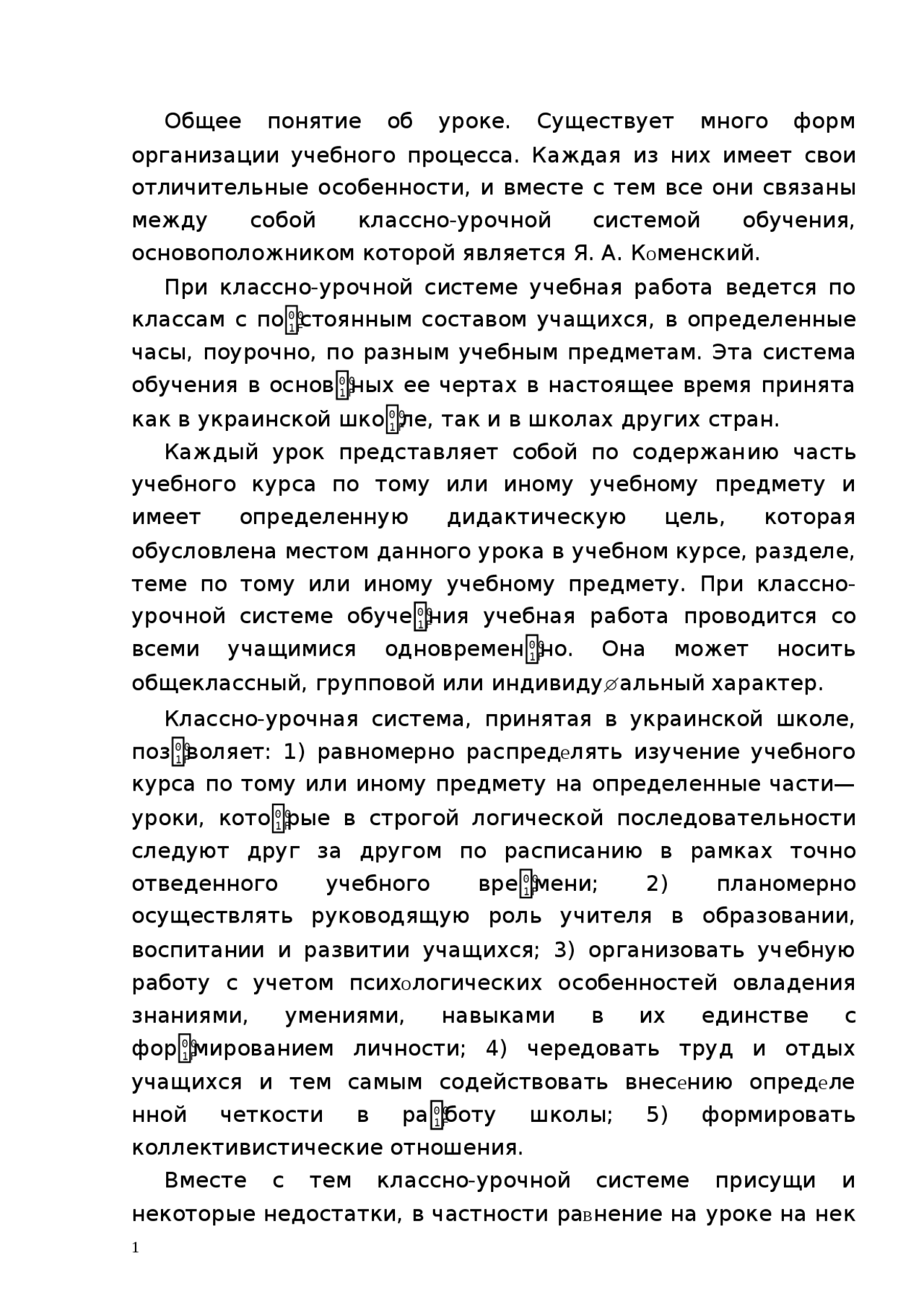 Урок как основная форма обучения в школе реферат по педагогике Docsity