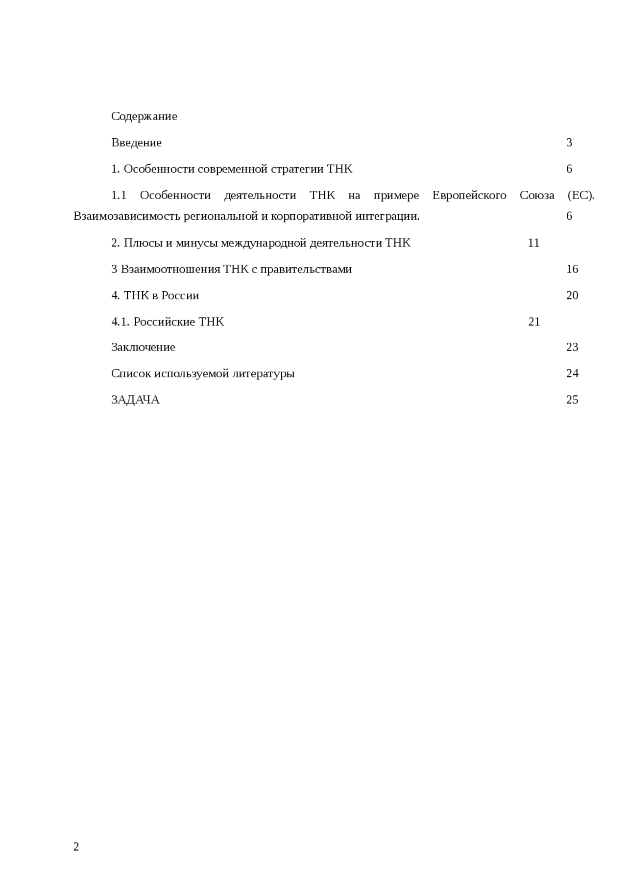Теори ТНК контрольная по международным отношениям Docsity