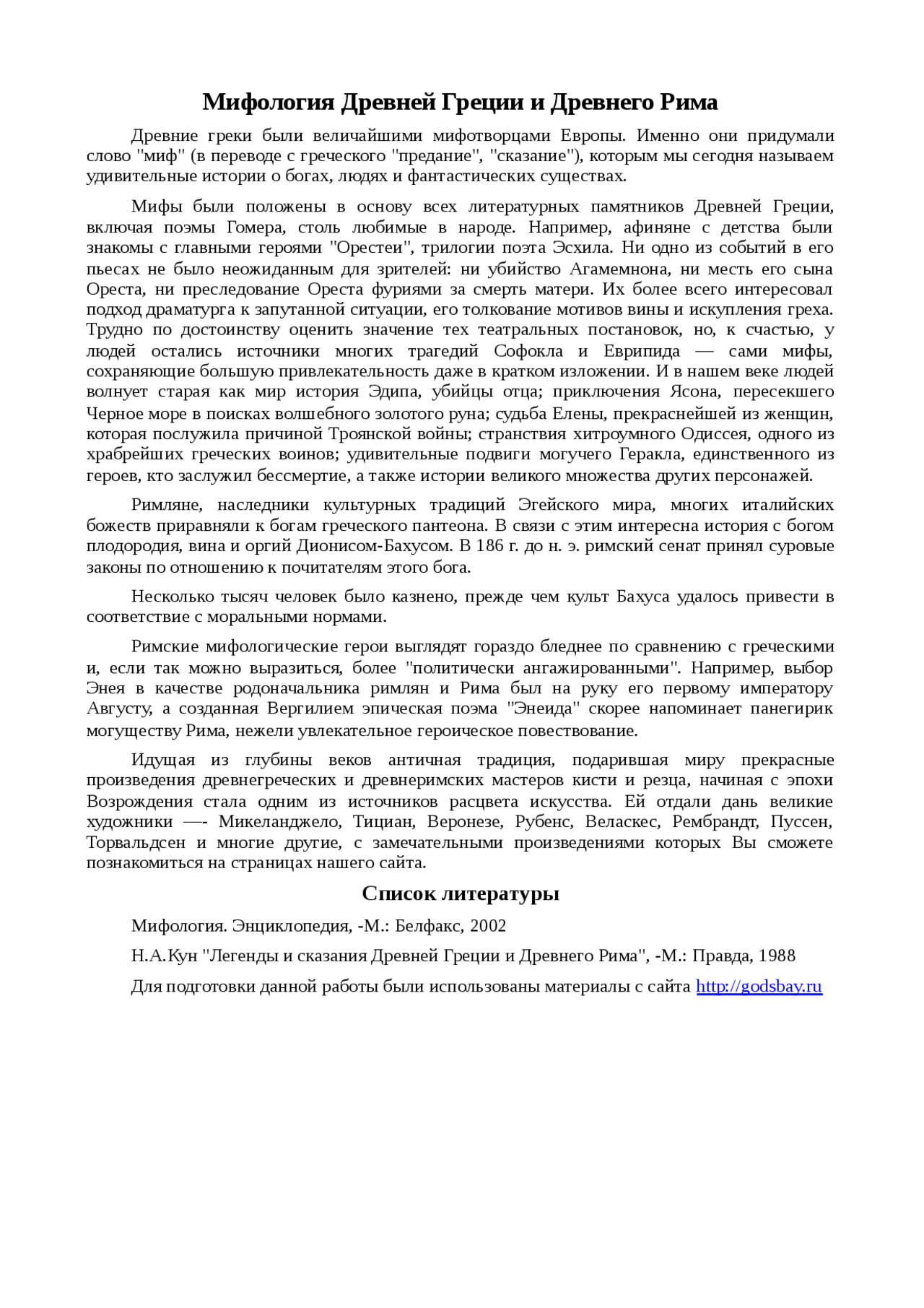 Мифология Древней Греции и Древнего Рима реферат по религии и мифологии