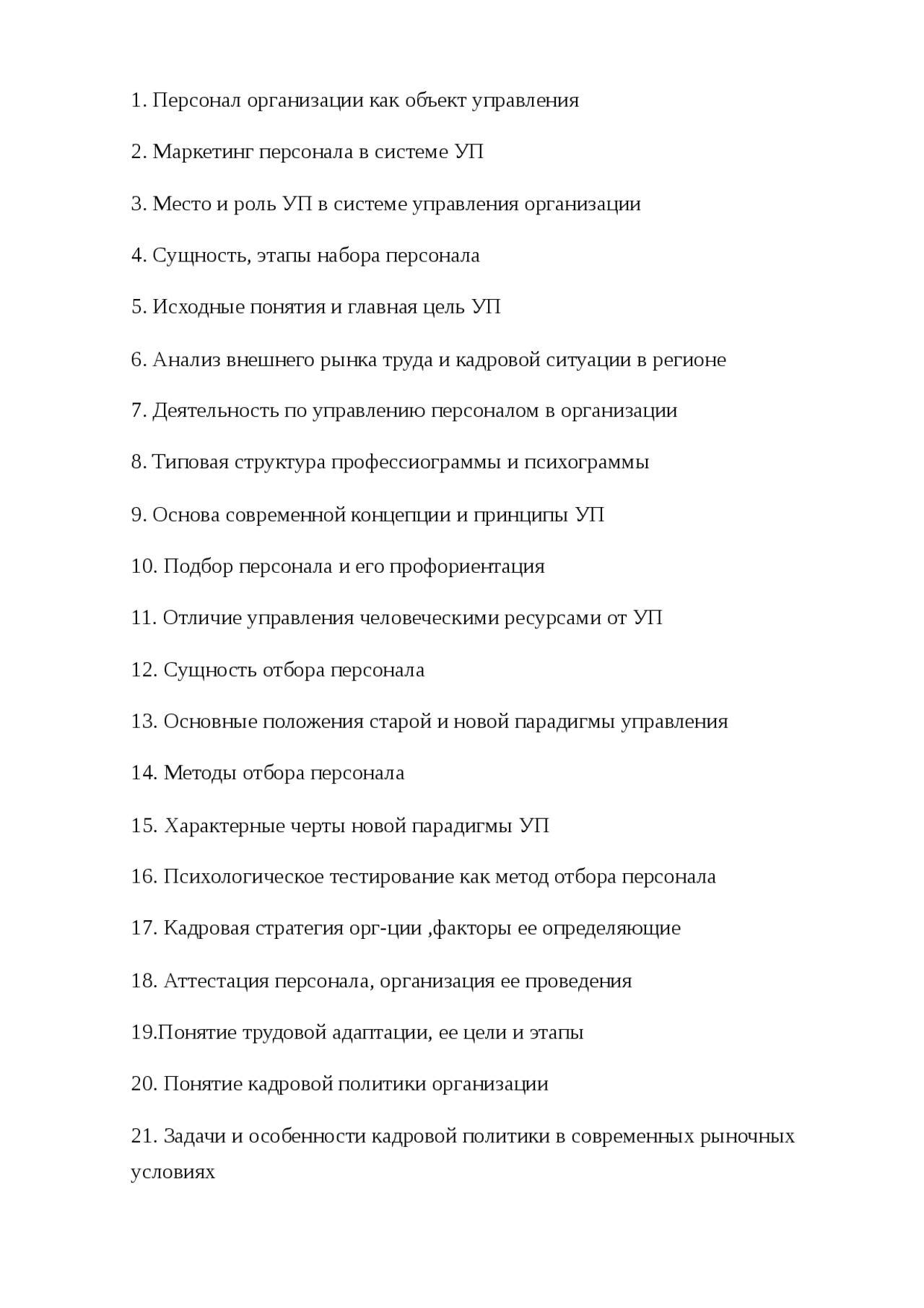 Основы управление персоналом шпора 2010 по менеджменту Docsity