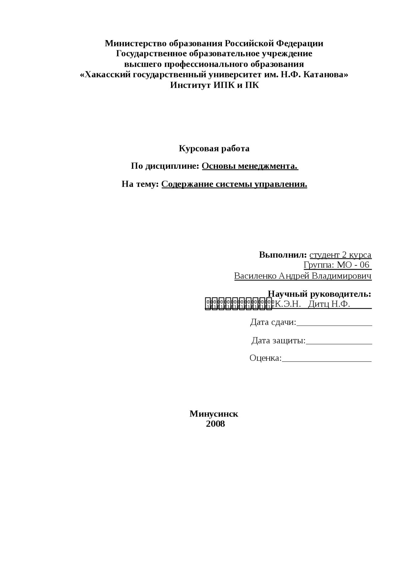 Содержание системы управления курсовая по менеджменту Docsity