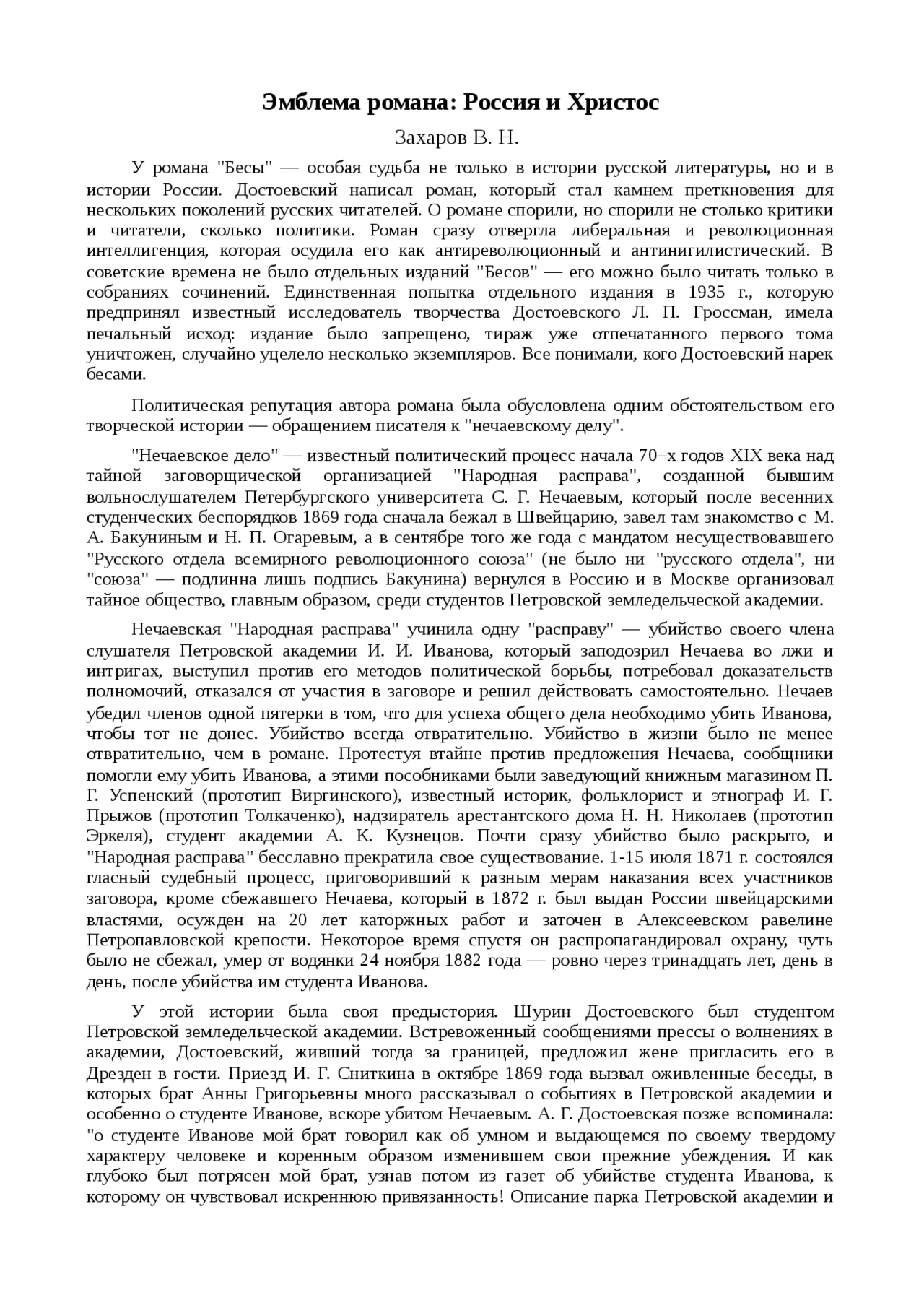 Эмблема романа Россия и Христос реферат по русской литературе Docsity