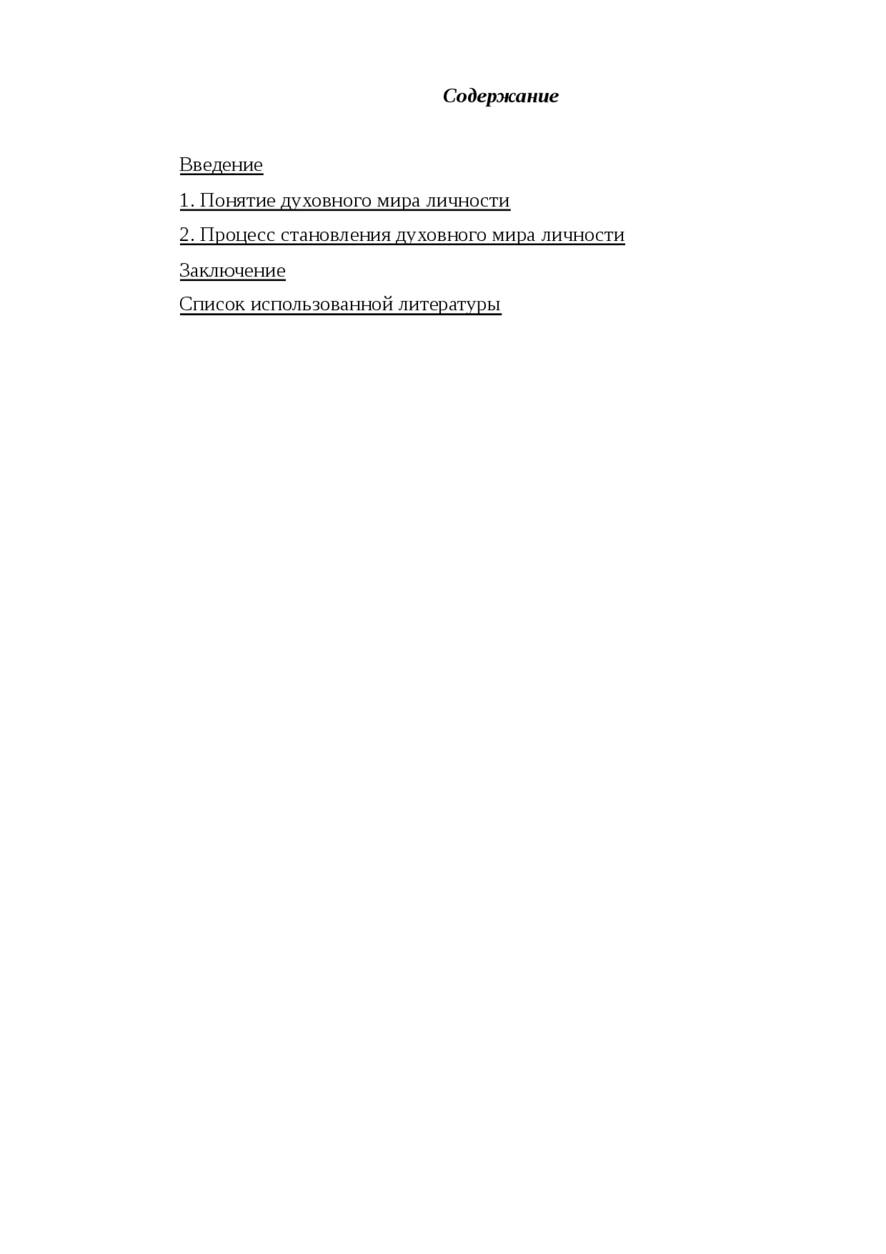 Духовный мир личности реферат 2010 по философии Docsity