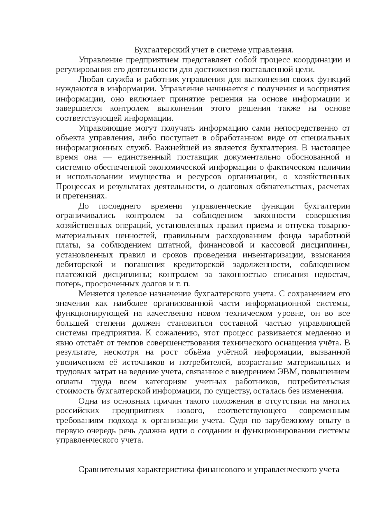 Бухгалтерский учет в системе менеджмента реферат по менеджменту Docsity