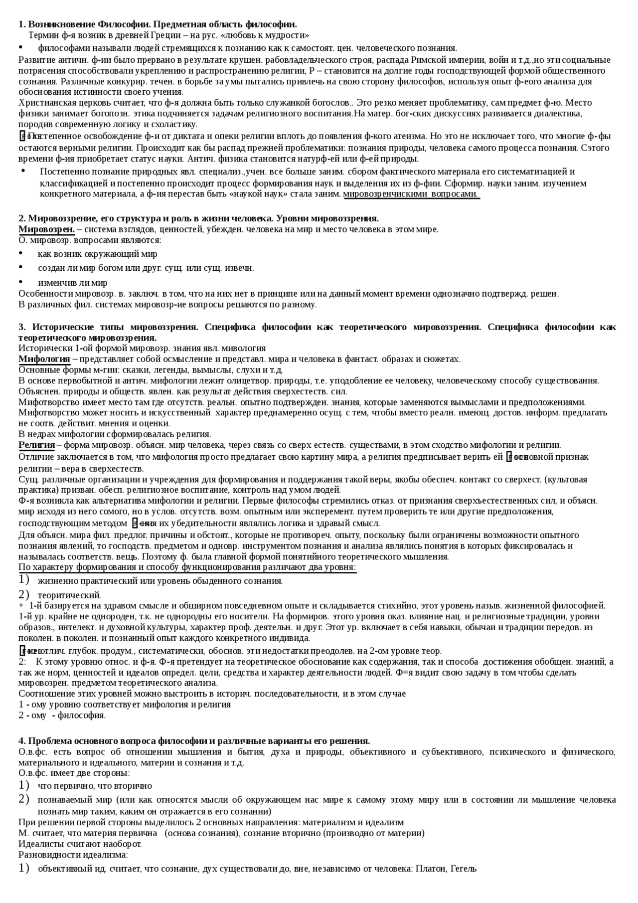 Шпоры по философии шпора по философии Docsity
