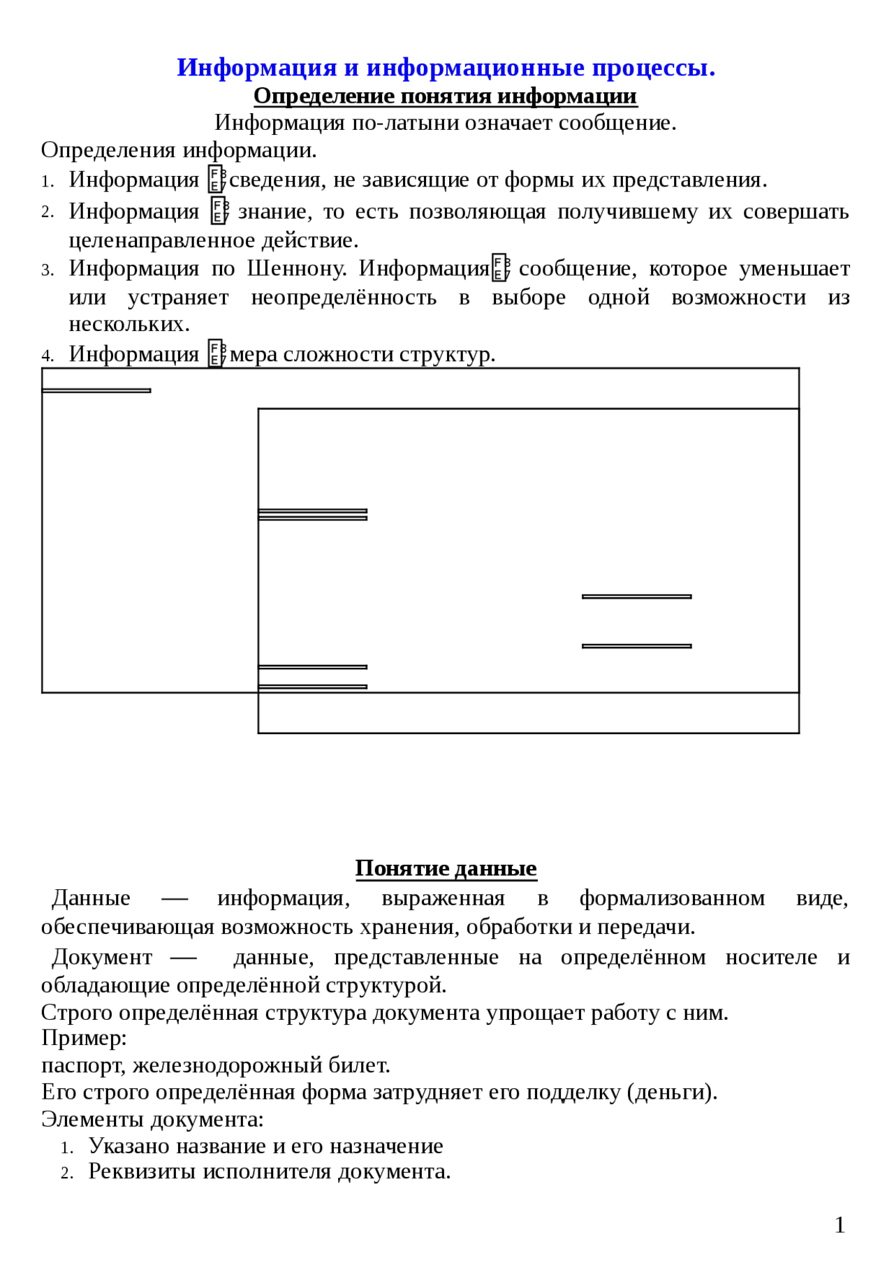Информация и информационные процессы реферат по коммуникациям и связи