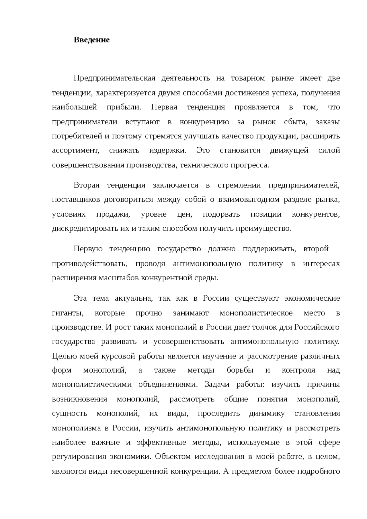Монополии в современной экономике и антимонопольное регулирование