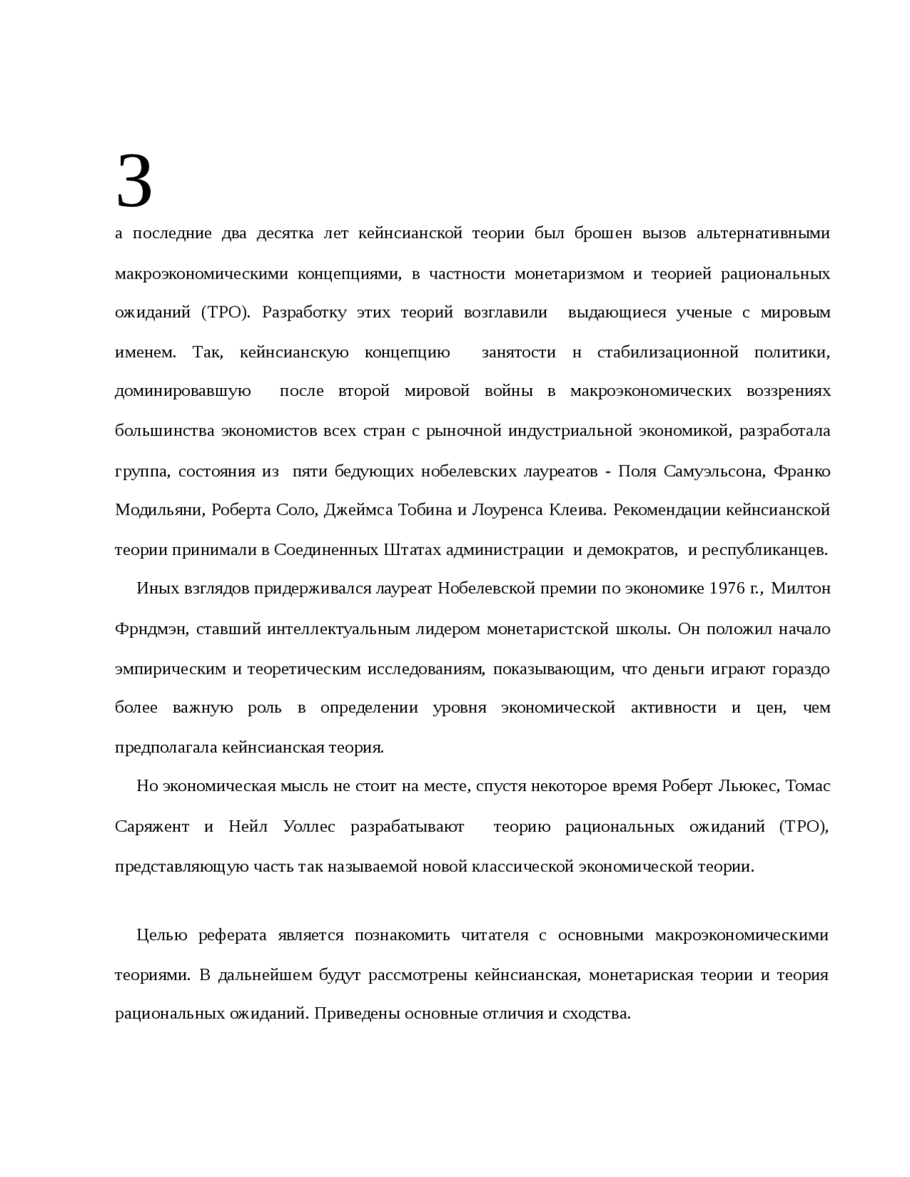 Кейнсианская монетариская теория и теория рациональных ожиданий