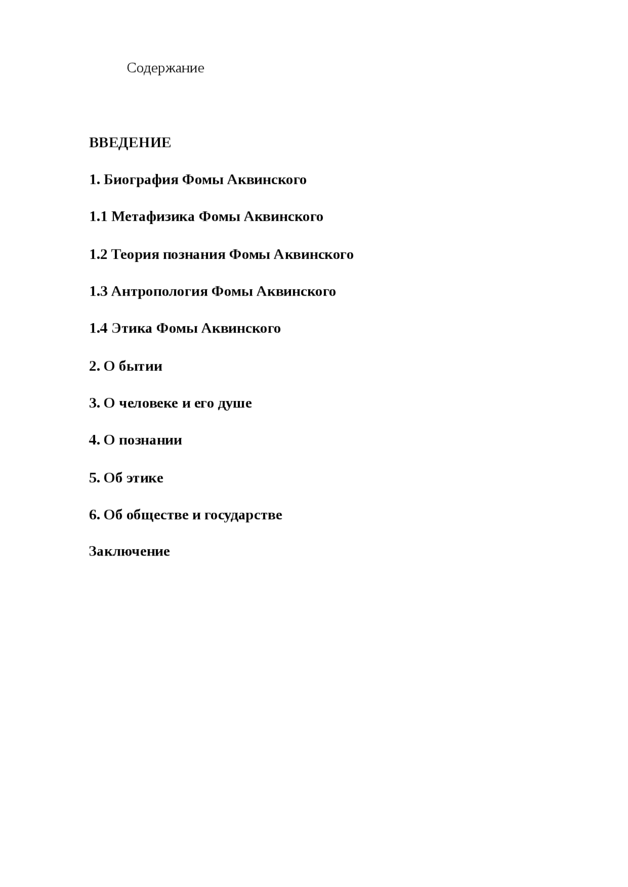 Теория познания Фомы Аквинского реферат 2010 по философии Docsity