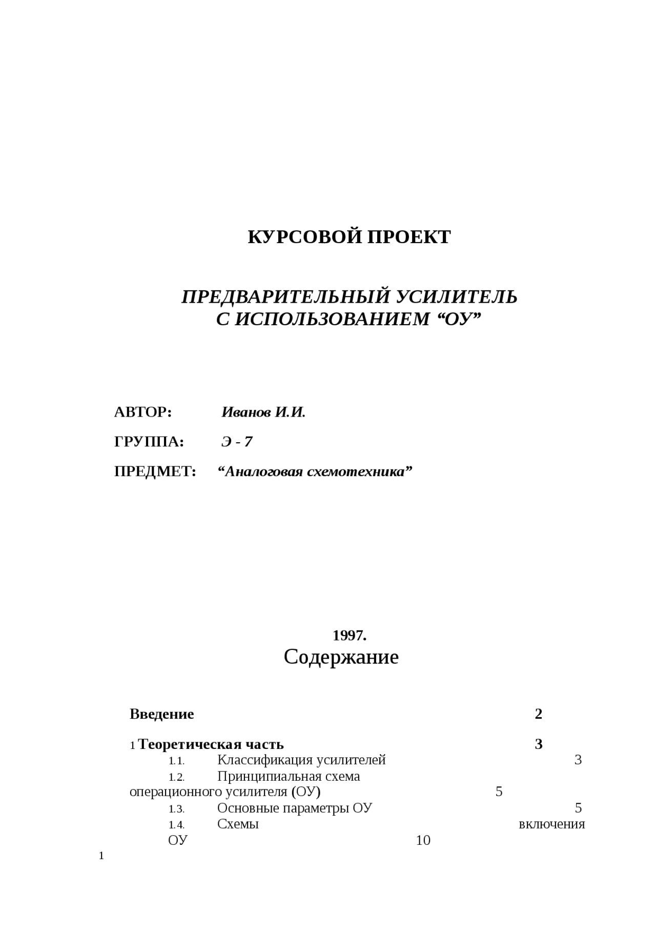 Проектирование усилителя курсовая по радиоэлектронике Docsity