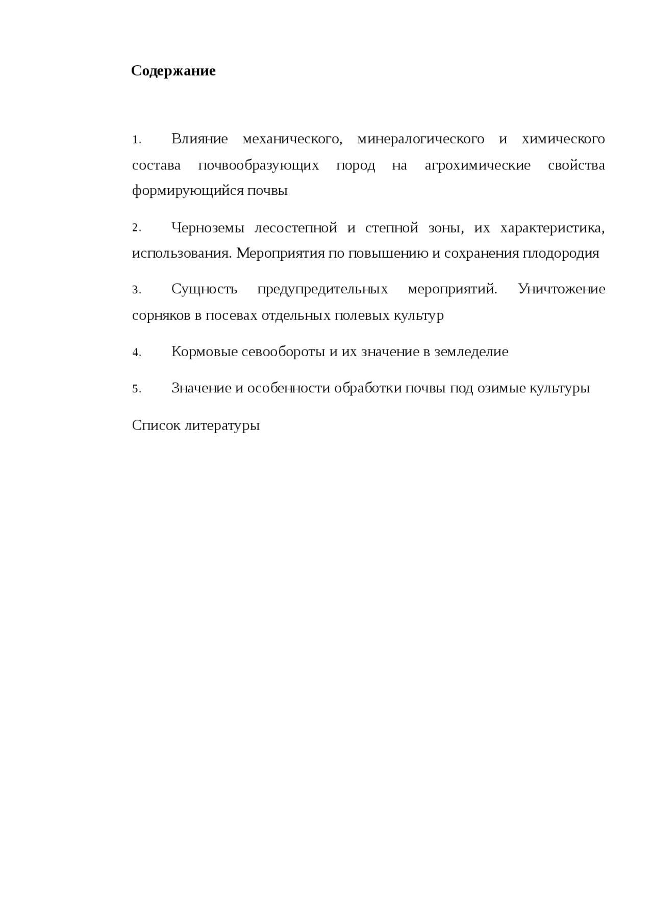 Почва и ее плодородие контрольная 2010 по ботанике и сельскому