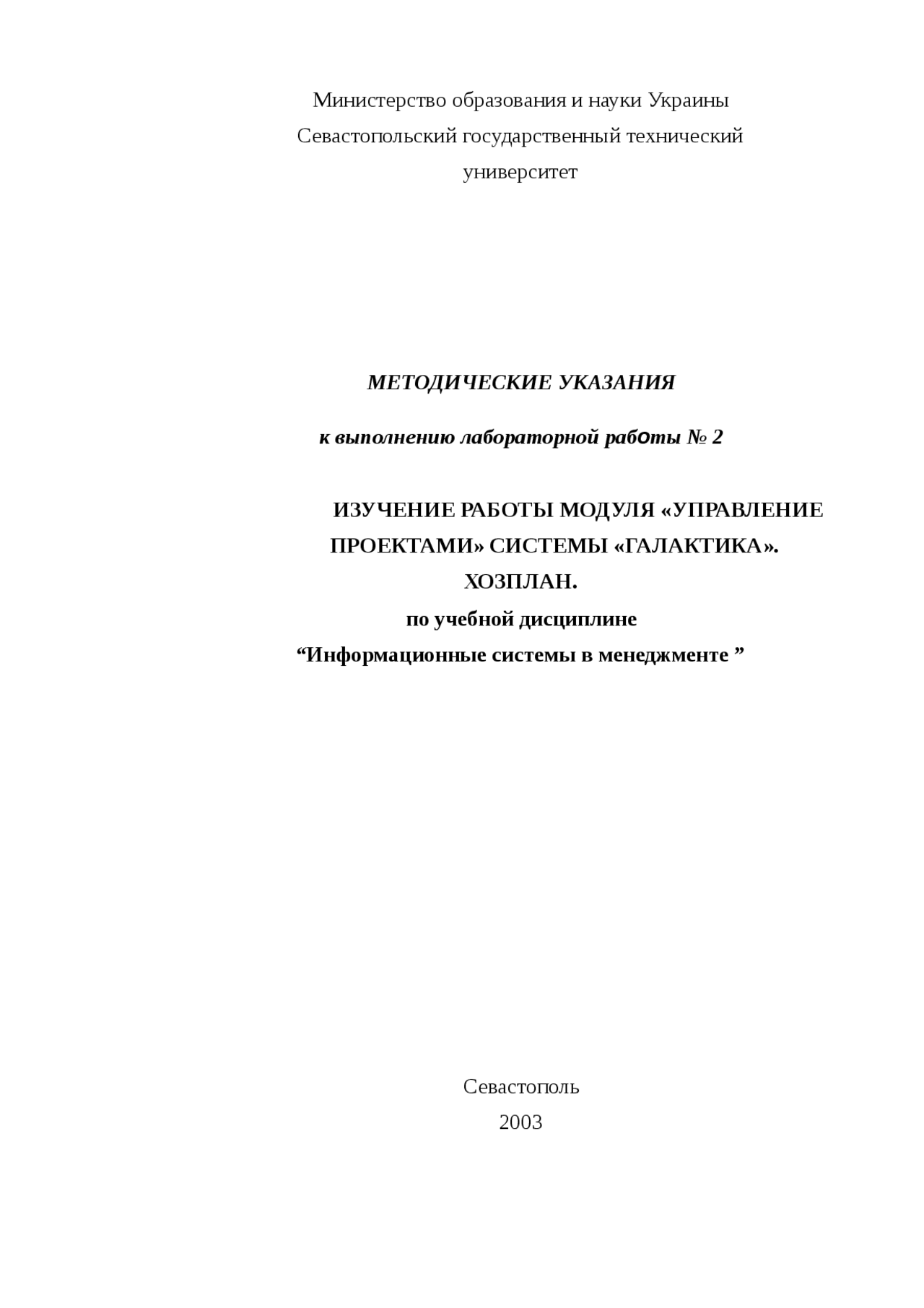 Изучение работы модуля Управление проектами системы Галактика