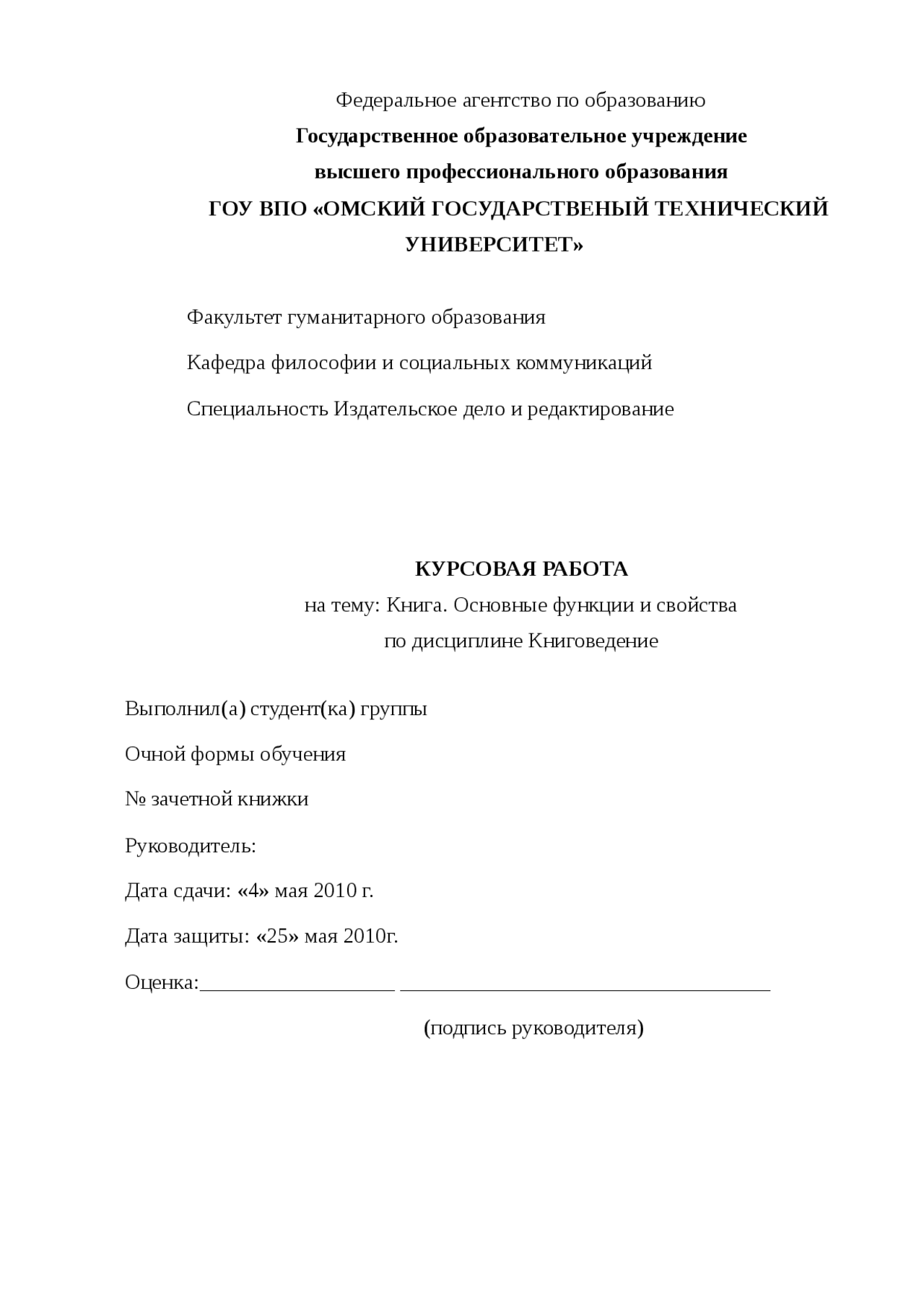Книга Основные функции и свойства курсовая 2010 по журналистике Docsity
