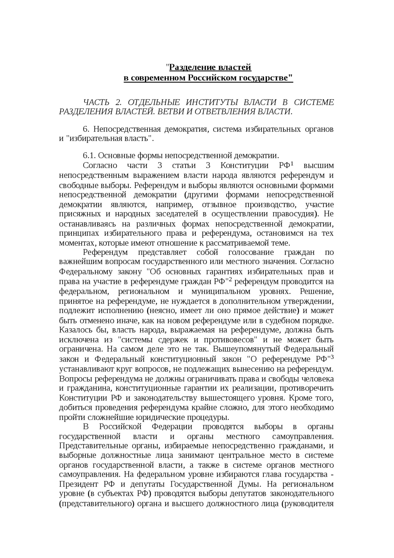 Разделение властей в современной России диплом по теории государства и