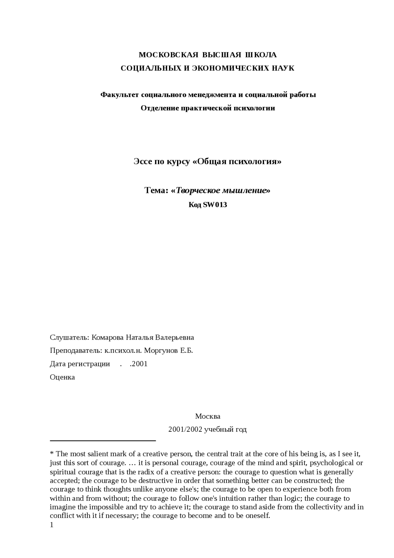 Творческое мышление курсовая по психологии Docsity