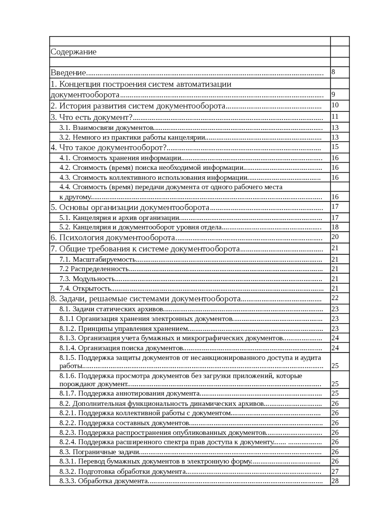 Система компьютерного ведения документации реферат по информатике Docsity