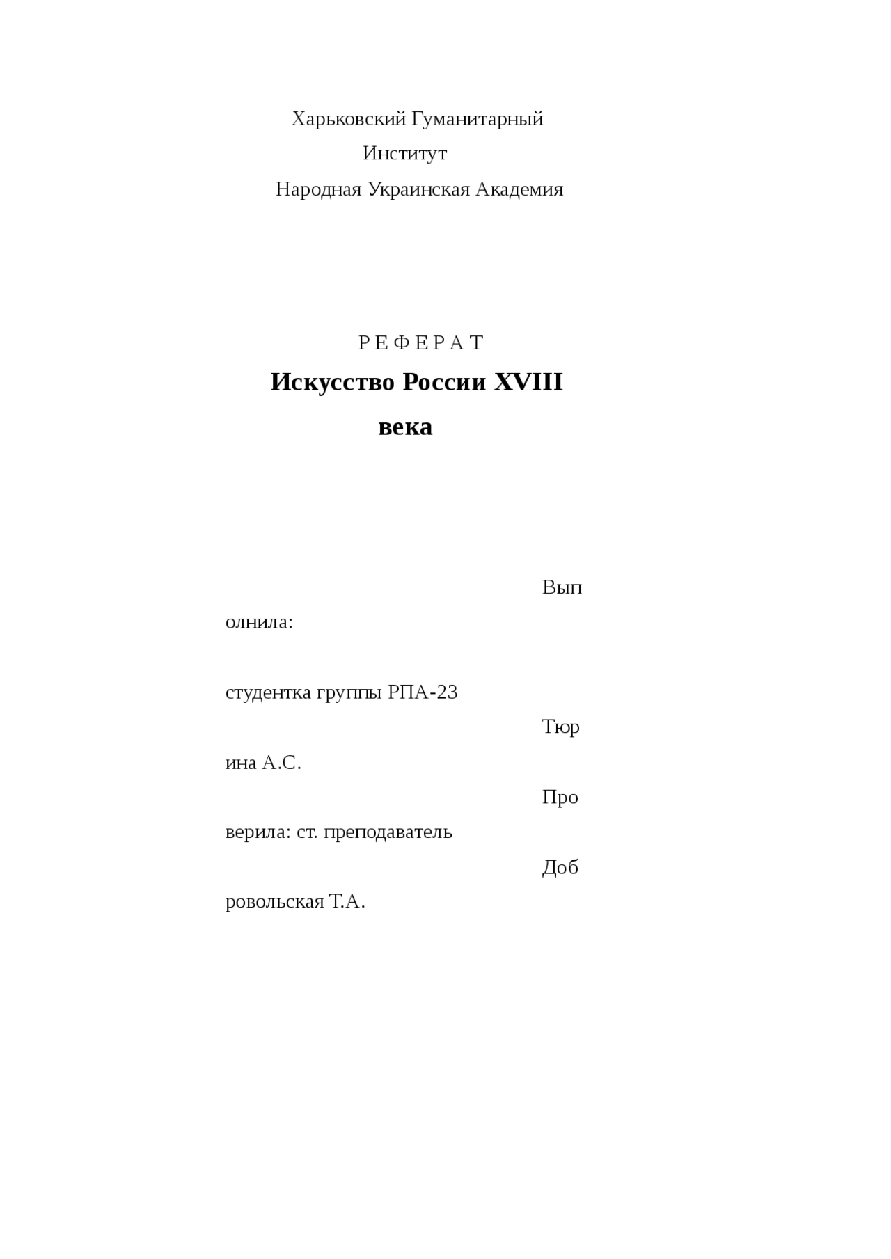 Искусство России Xviii века реферат по культурологии Docsity