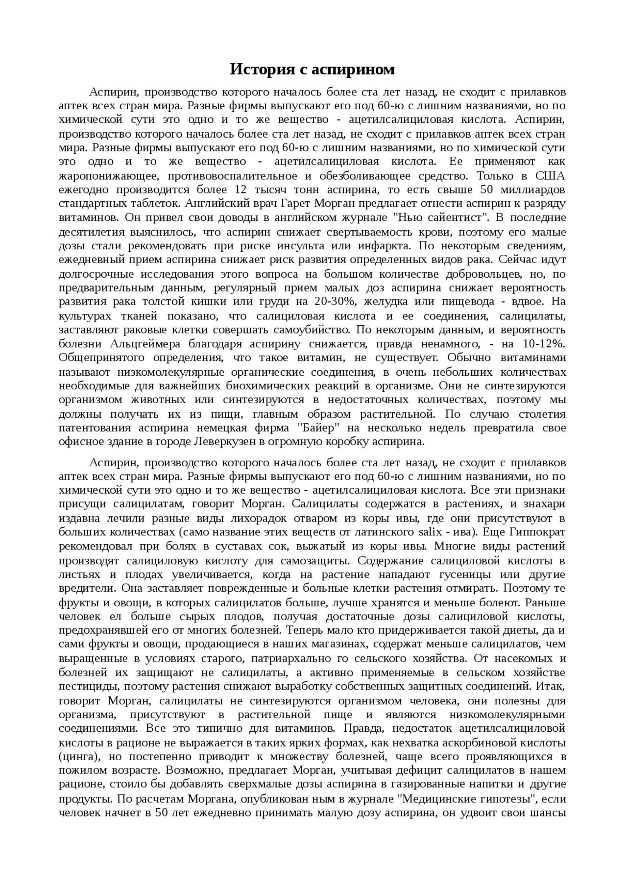 История с аспирином реферат по медицине Docsity