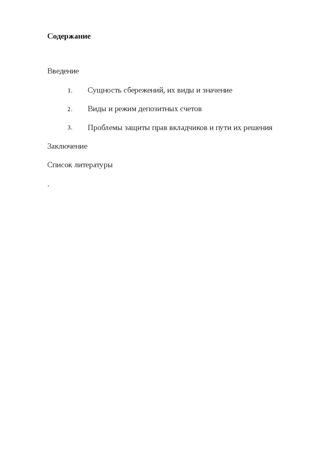 Вклады населения сущность виды значение курсовая 2010 по банковскому
