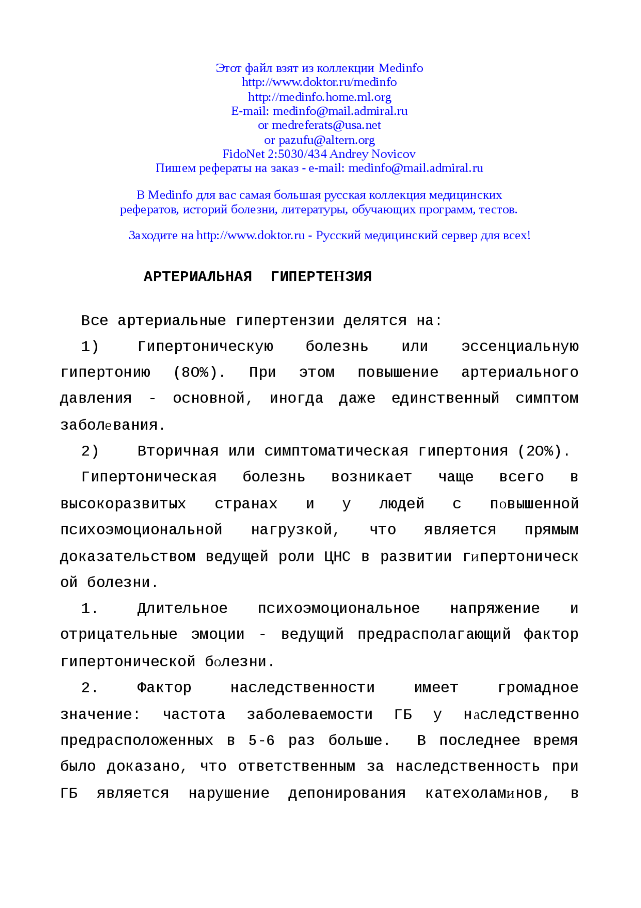 Терапия артериальная гипертензия реферат по медицине Docsity