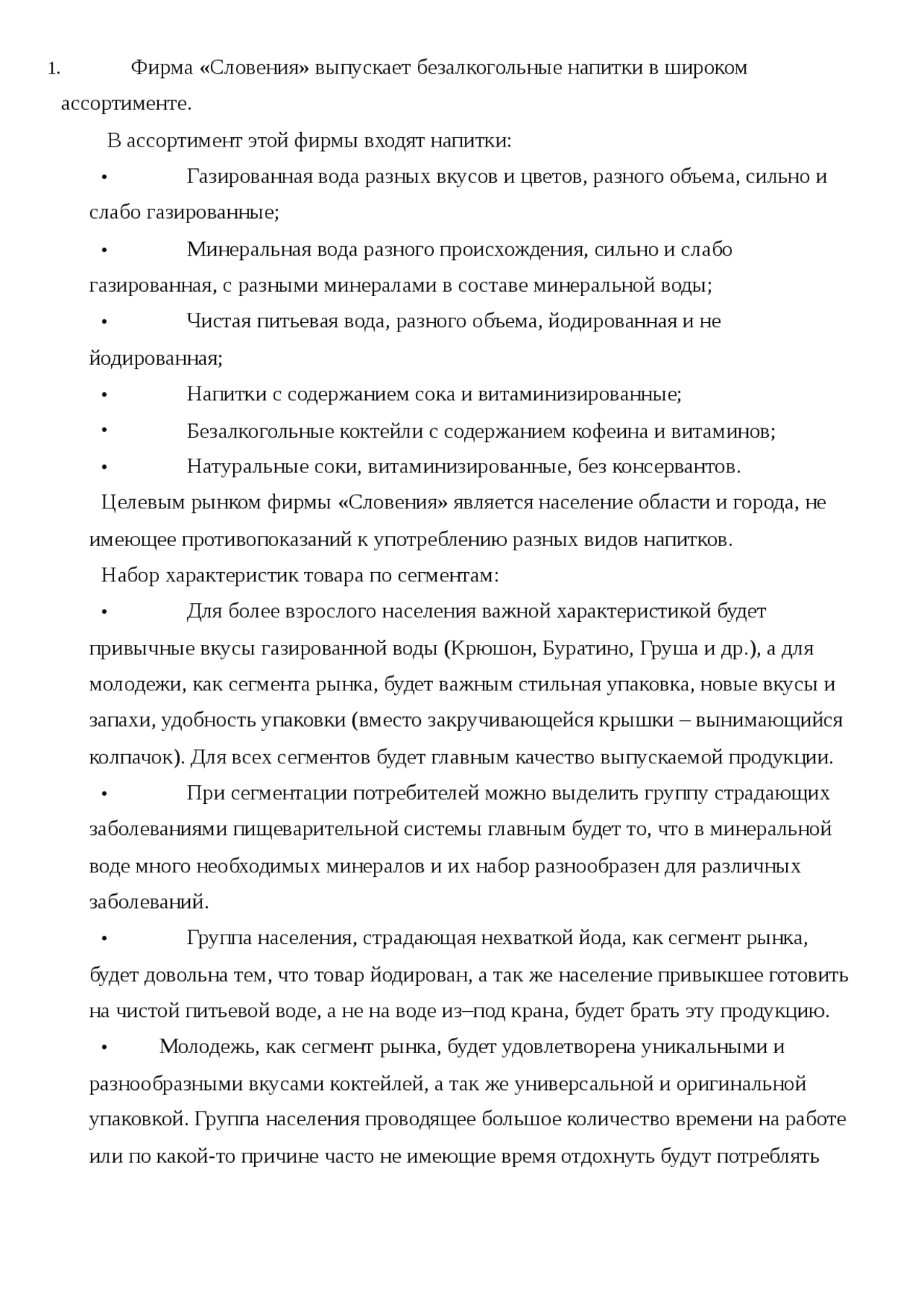 Товар как средство удовлетворения потребностей реферат по маркетингу