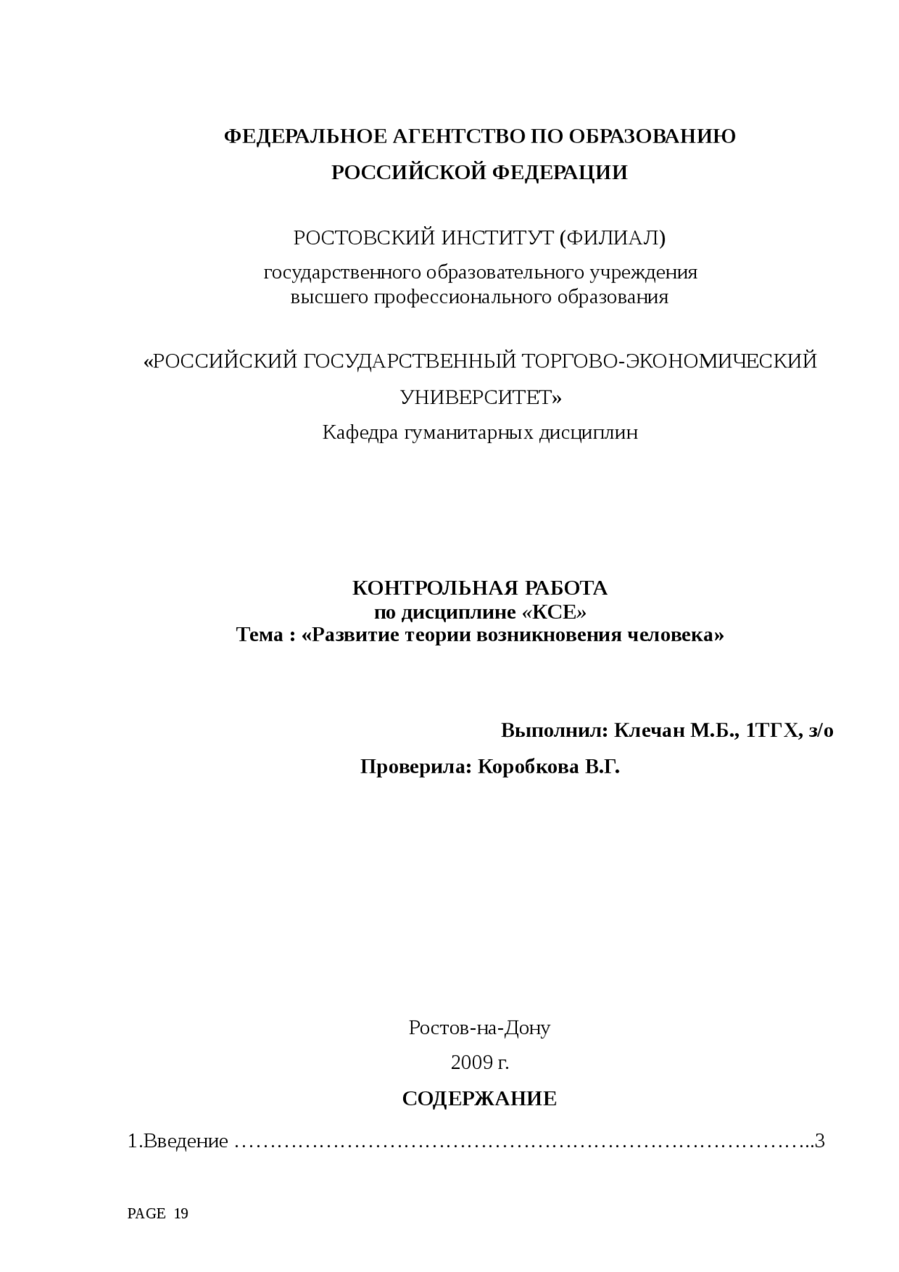 Развитие теории возникновения человека контрольная 2010 по биологии