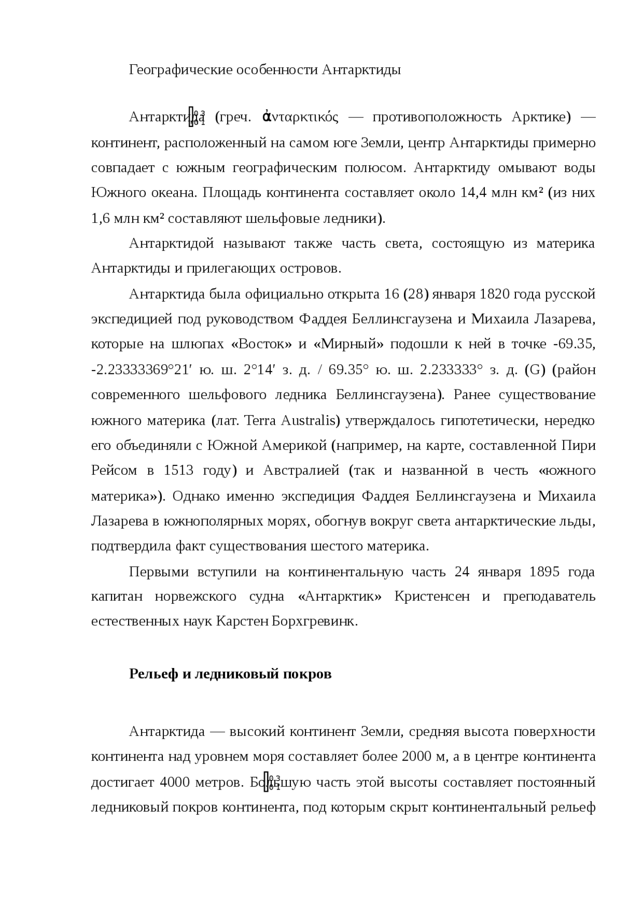 Географические особенности Антарктиды реферат 2010 по географии Docsity